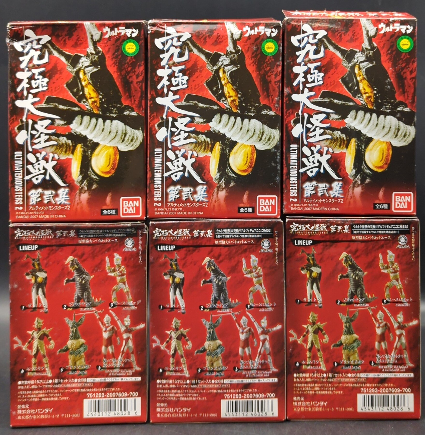 バンダイ アルティメットモンスターズ02 究極大怪獣 第弐集 全6種セット 02 | まんだらけ Mandarake