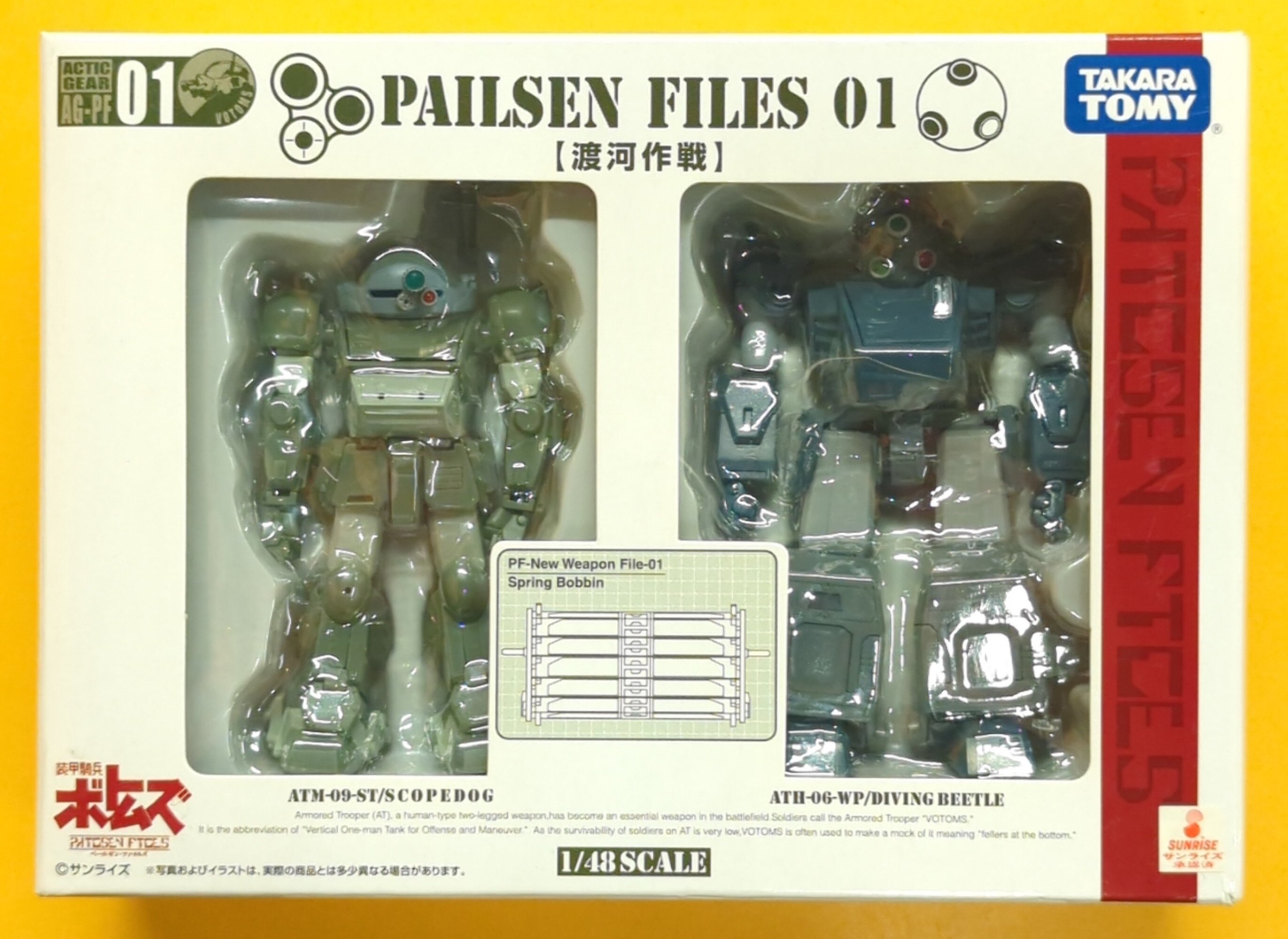 タカラトミー アクティックギア AG-PF ペールゼンファイルズ01(渡河作戦) AGPF01 | まんだらけ Mandarake