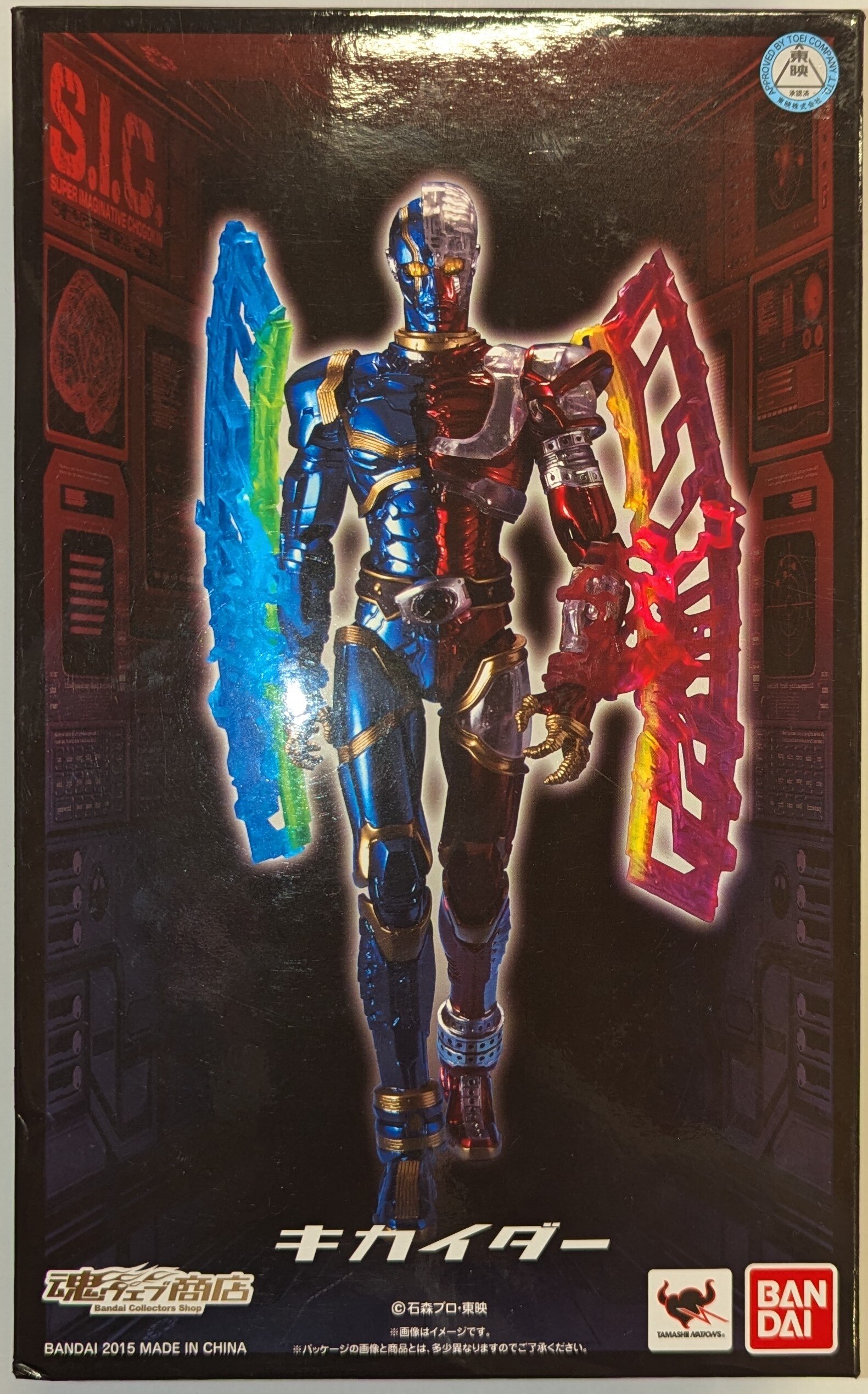 バンダイ SIC 人造人間キカイダー キカイダー(CRパチンコ版) | まんだらけ Mandarake