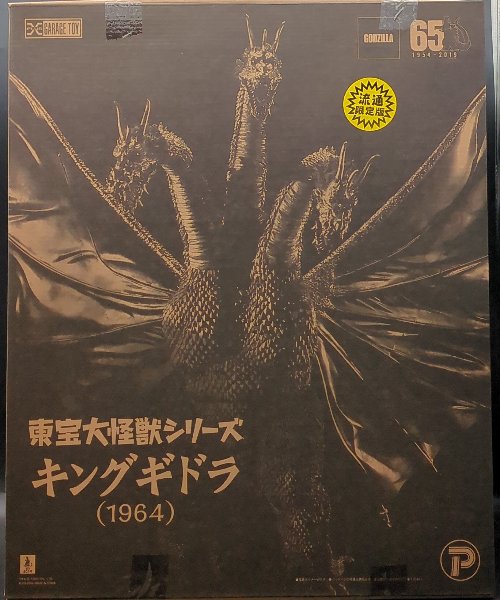 エクスプラス 東宝大怪獣シリーズ キングギドラ1964 | まんだらけ Mandarake