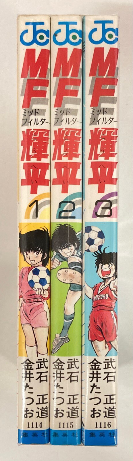 集英社 ジャンプコミックス 金井たつお MF輝平 全3巻 セット | まんだらけ Mandarake
