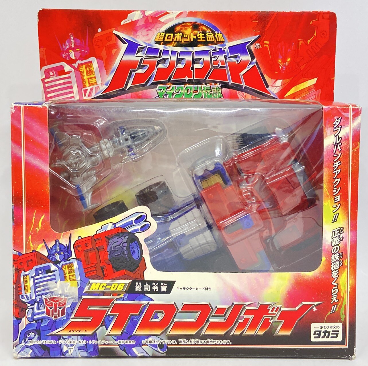 タカラ STDコンボイ MC06 | まんだらけ Mandarake