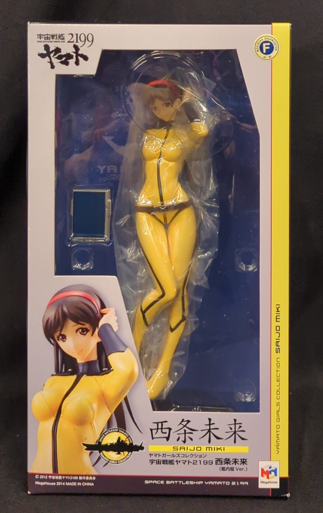 メガハウス ヤマトガールズコレクション 宇宙戦艦ヤマト2199 西条未来(艦内服Ver.) | まんだらけ Mandarake