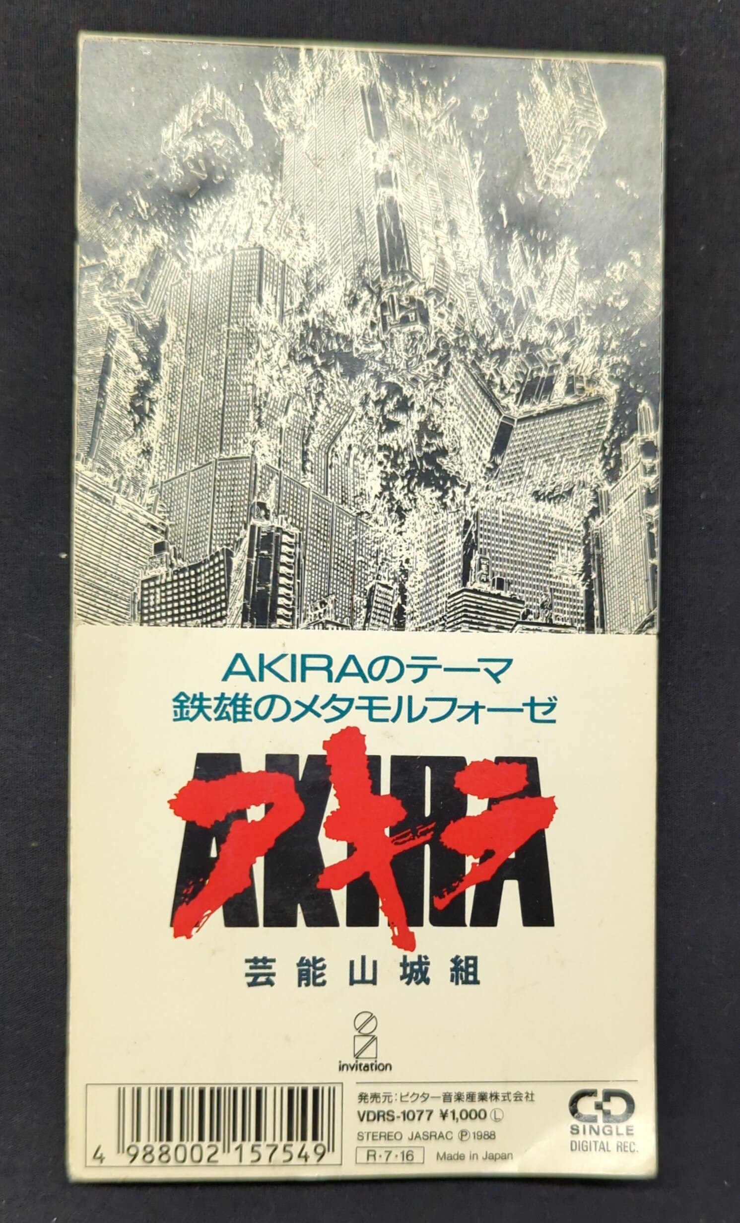 8cmCD AKIRA 芸能山城組 AKIRAのテーマ | まんだらけ Mandarake