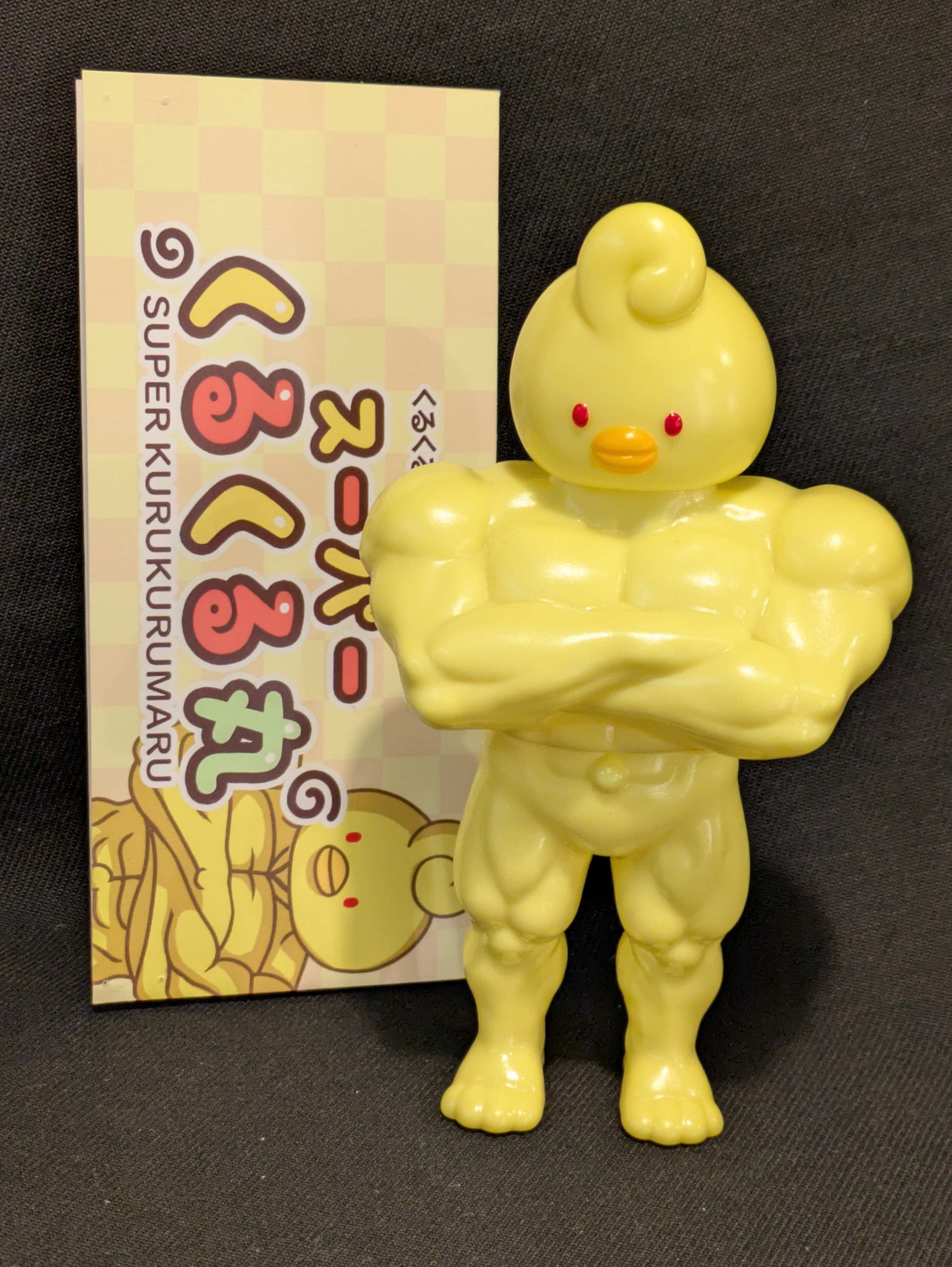 130 スーパーくるくる丸 黄色成型 | まんだらけ Mandarake