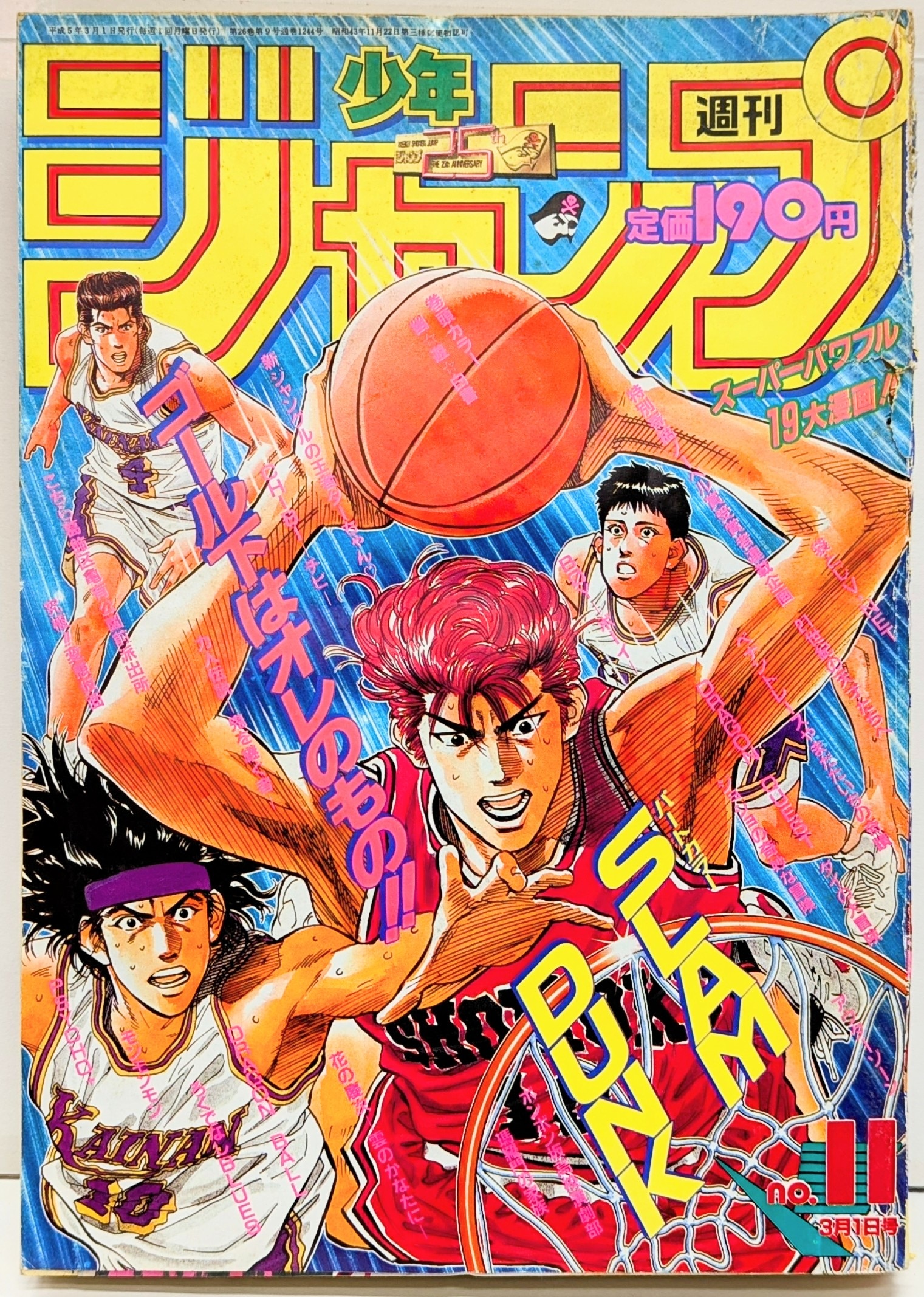 集英社 1993年(平成5年)の漫画雑誌 週刊少年ジャンプ 1993年(平成5年)11 9311 | まんだらけ Mandarake
