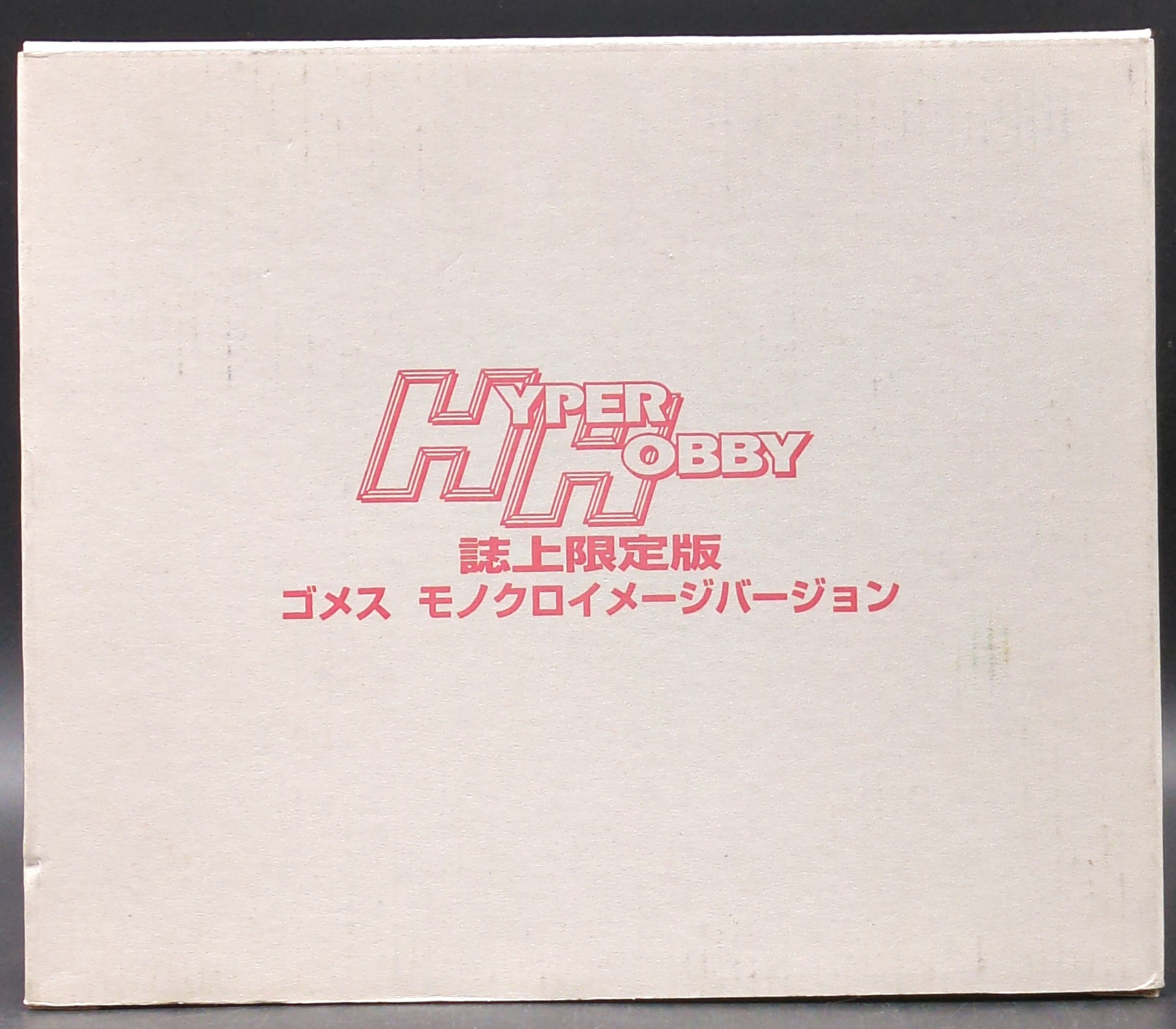 バンダイ ウルトラ怪獣シリーズ ゴメス モノクロイメージバージョン | まんだらけ Mandarake