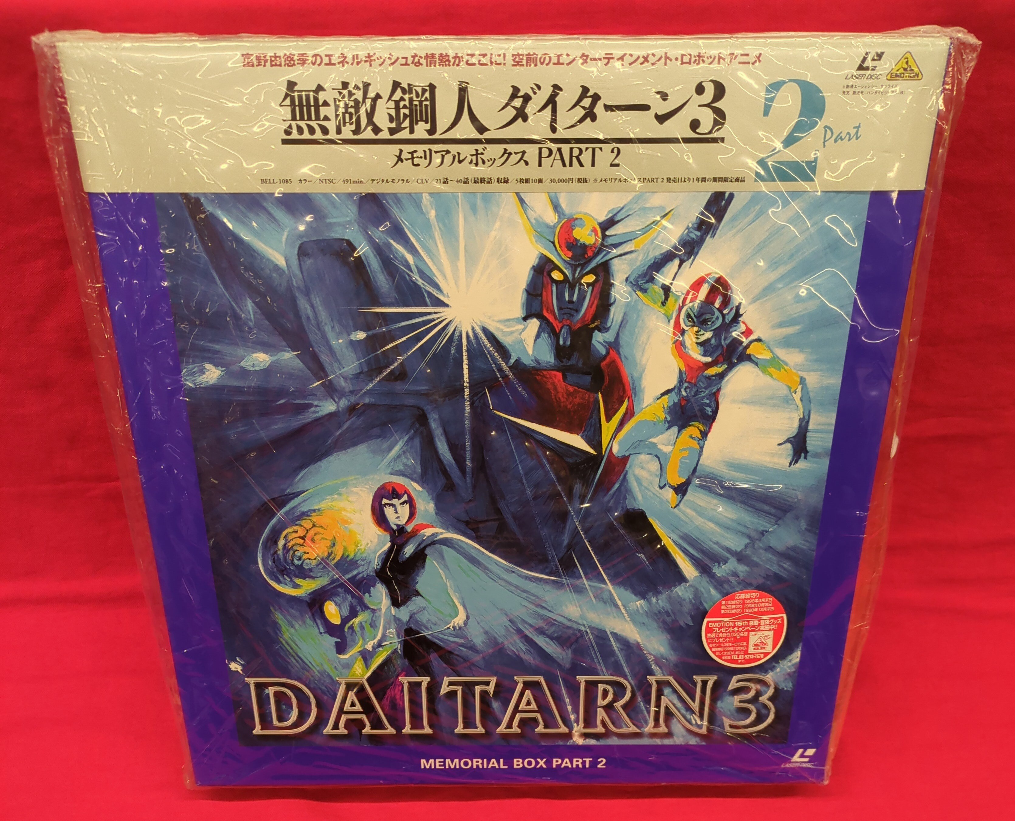 アニメLD 無敵鋼人ダイターン3 メモリアルボックス 2 | まんだらけ Mandarake