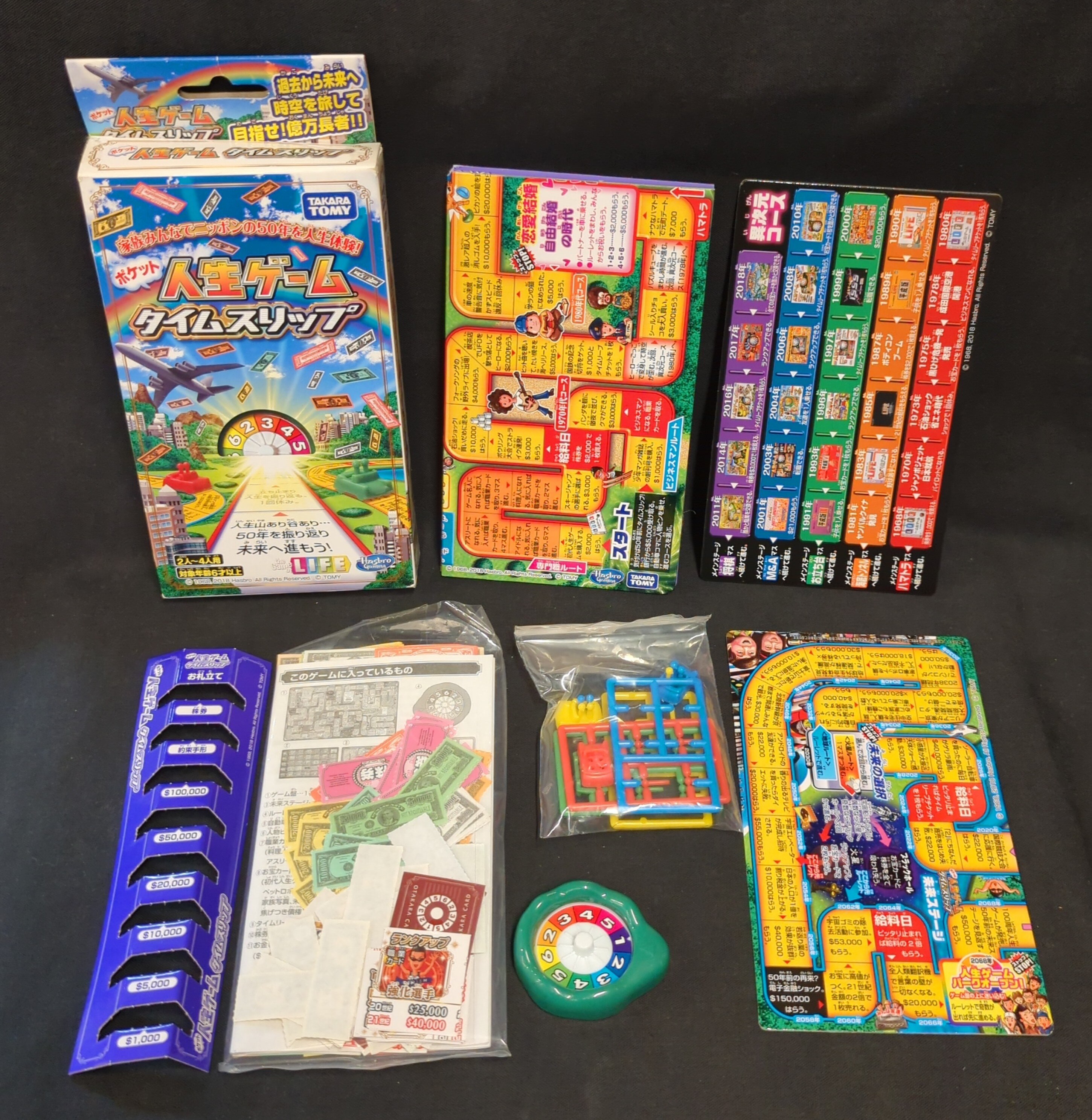 タカラトミー ポケット人生ゲーム タイムスリップ | まんだらけ Mandarake