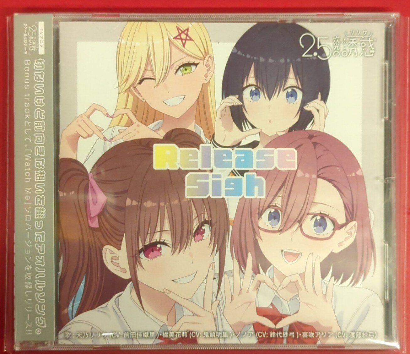アニメCD 天乃リリサ/橘美花莉/ノノア/喜咲アリア Release Sigh | まんだらけ Mandarake