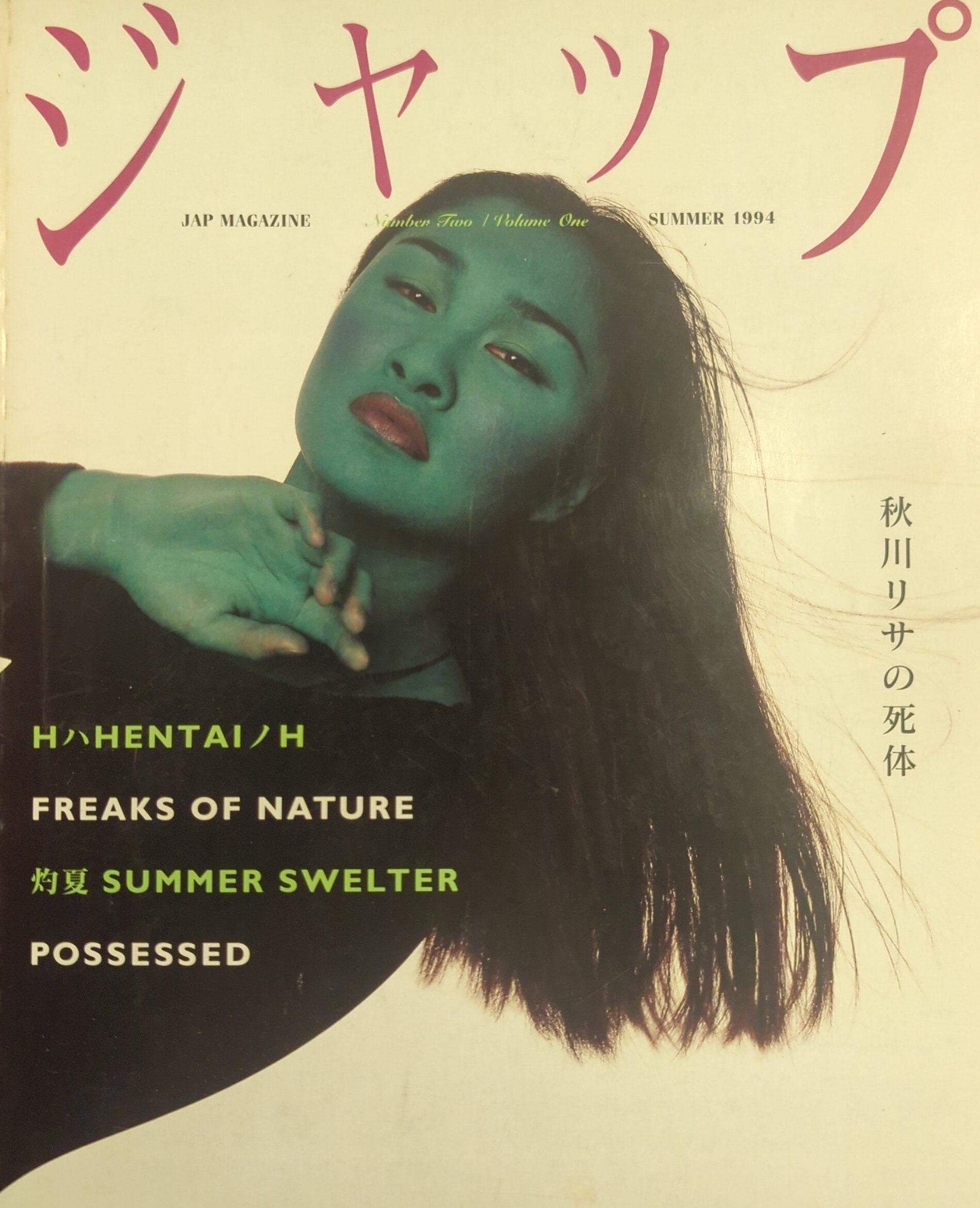 光琳社出版 ジャップ jap magazine 1994年SUMMER | まんだらけ Mandarake