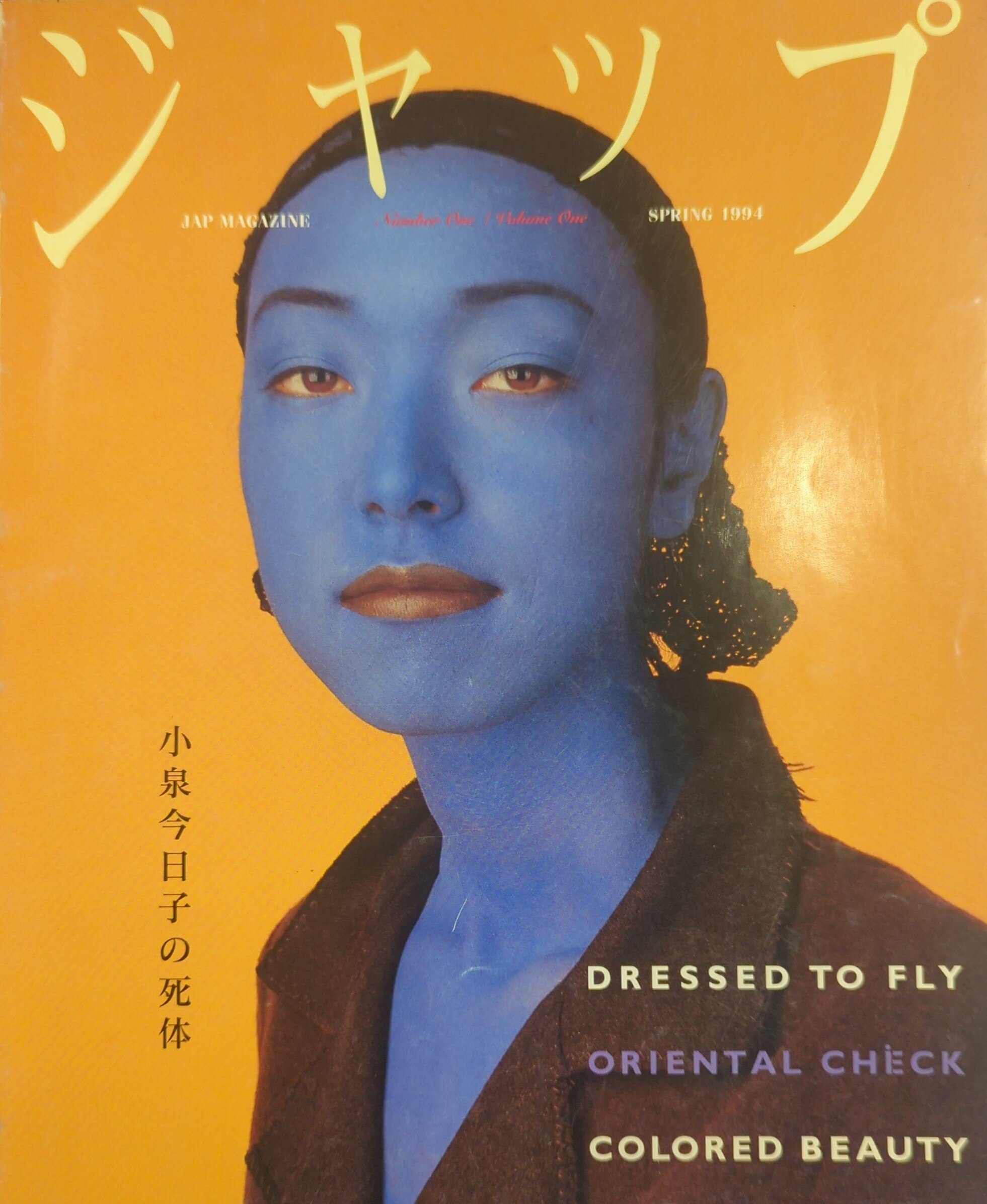 光琳社出版 ジャップ No.1-Vol.1 Spring 1994 | まんだらけ Mandarake