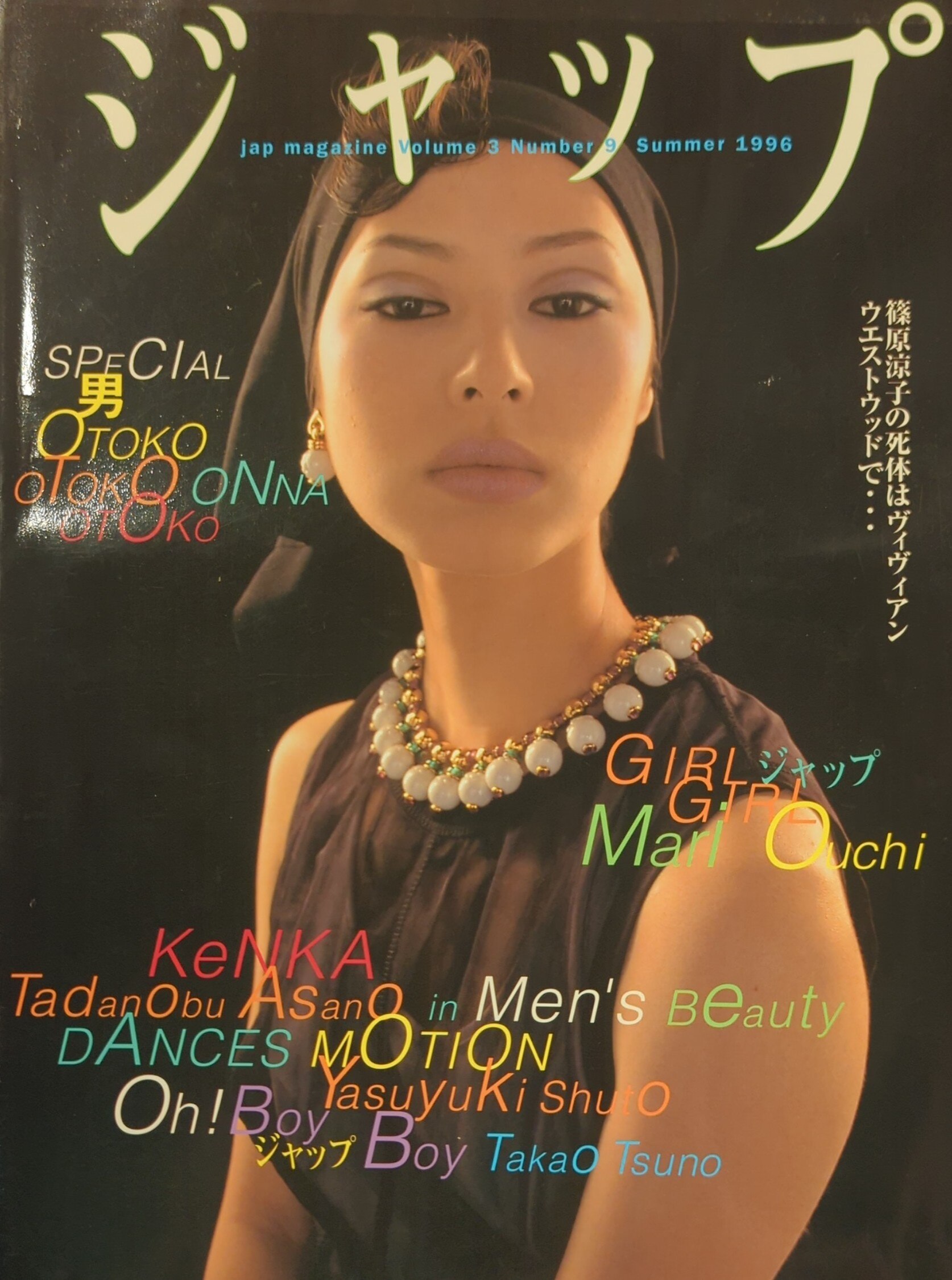光琳社出版 ジャップ jap magazine 1996年夏 | まんだらけ Mandarake
