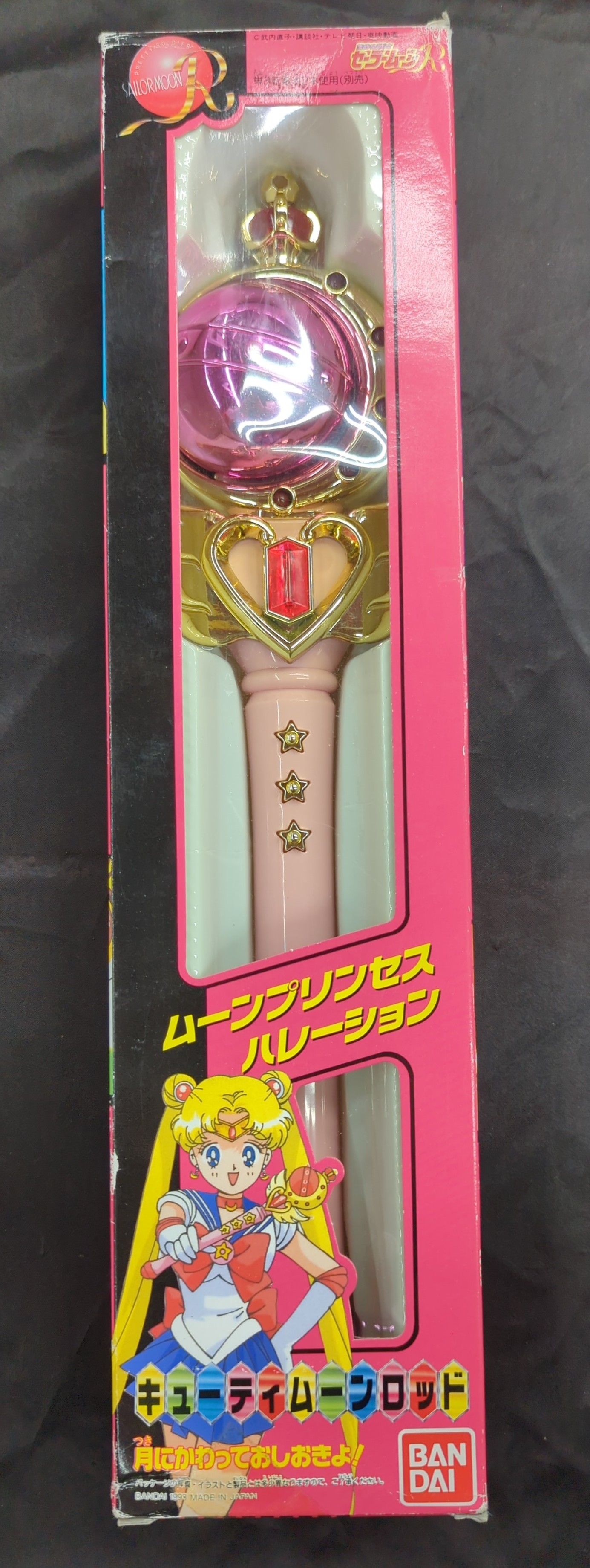 バンダイ セーラームーンR キューティムーンロッド 初版 | まんだらけ Mandarake