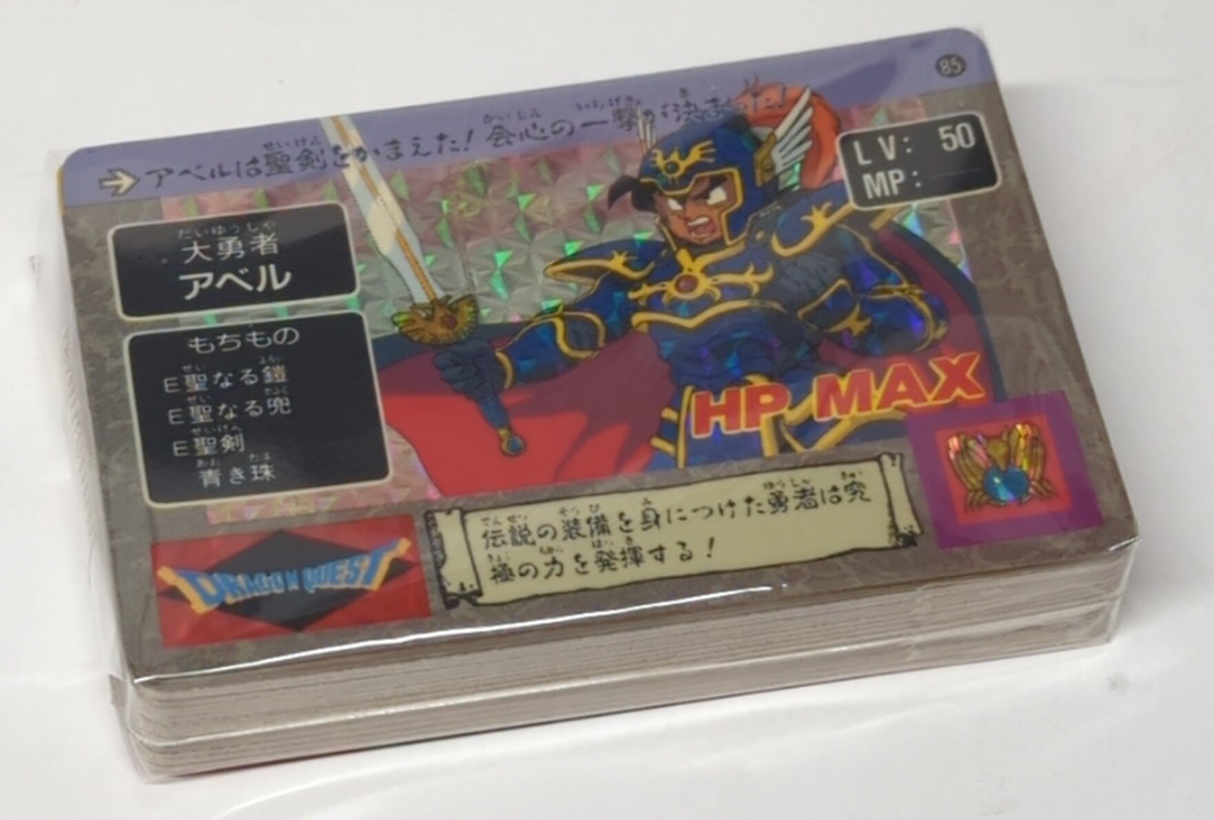 バンダイ DQ/アベル伝説 LEVEL：3（3弾） アベル伝説 LEVEL3 全42種(85-126) セット | まんだらけ Mandarake