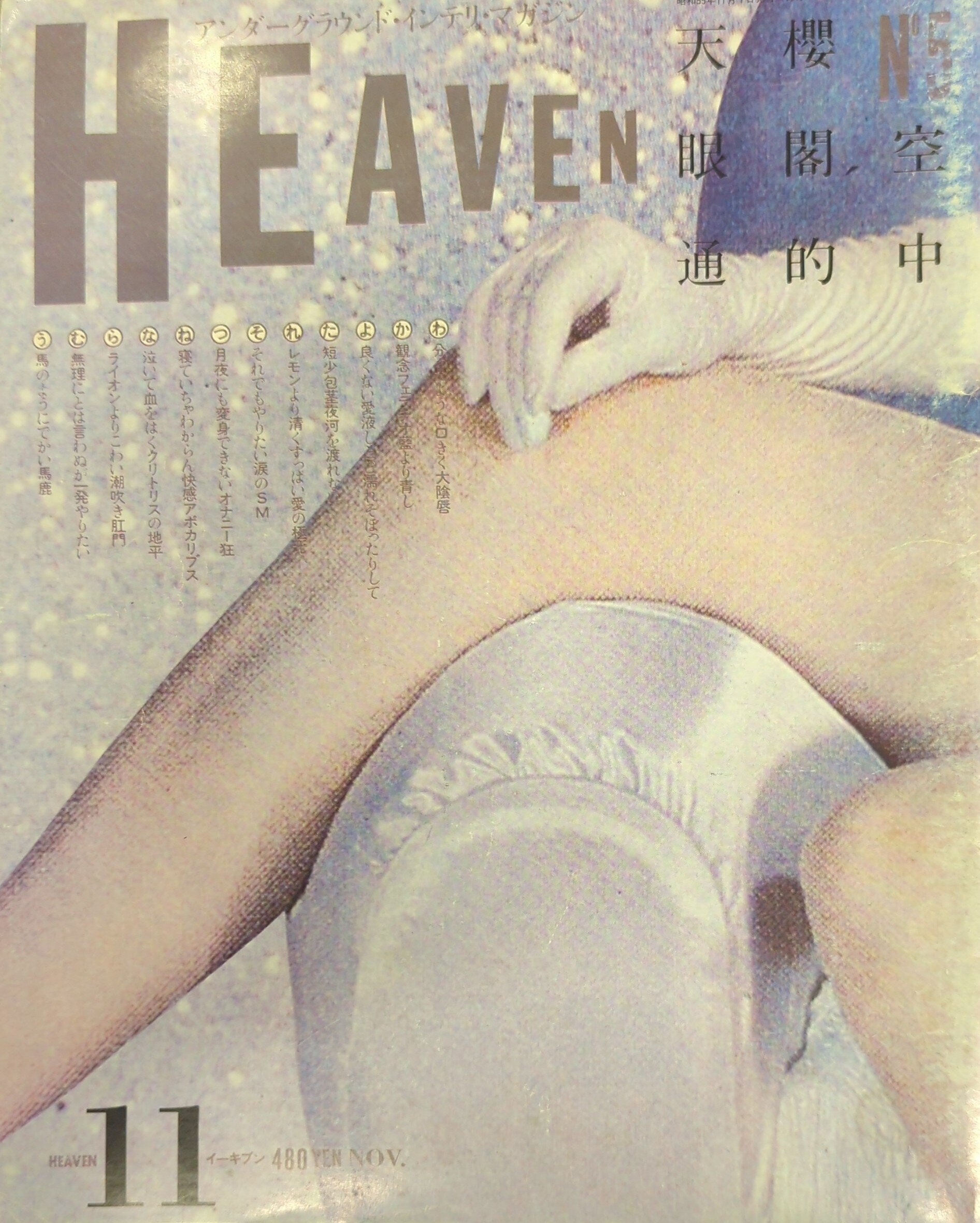 群雄社出版 HEAVEN 5 | まんだらけ Mandarake