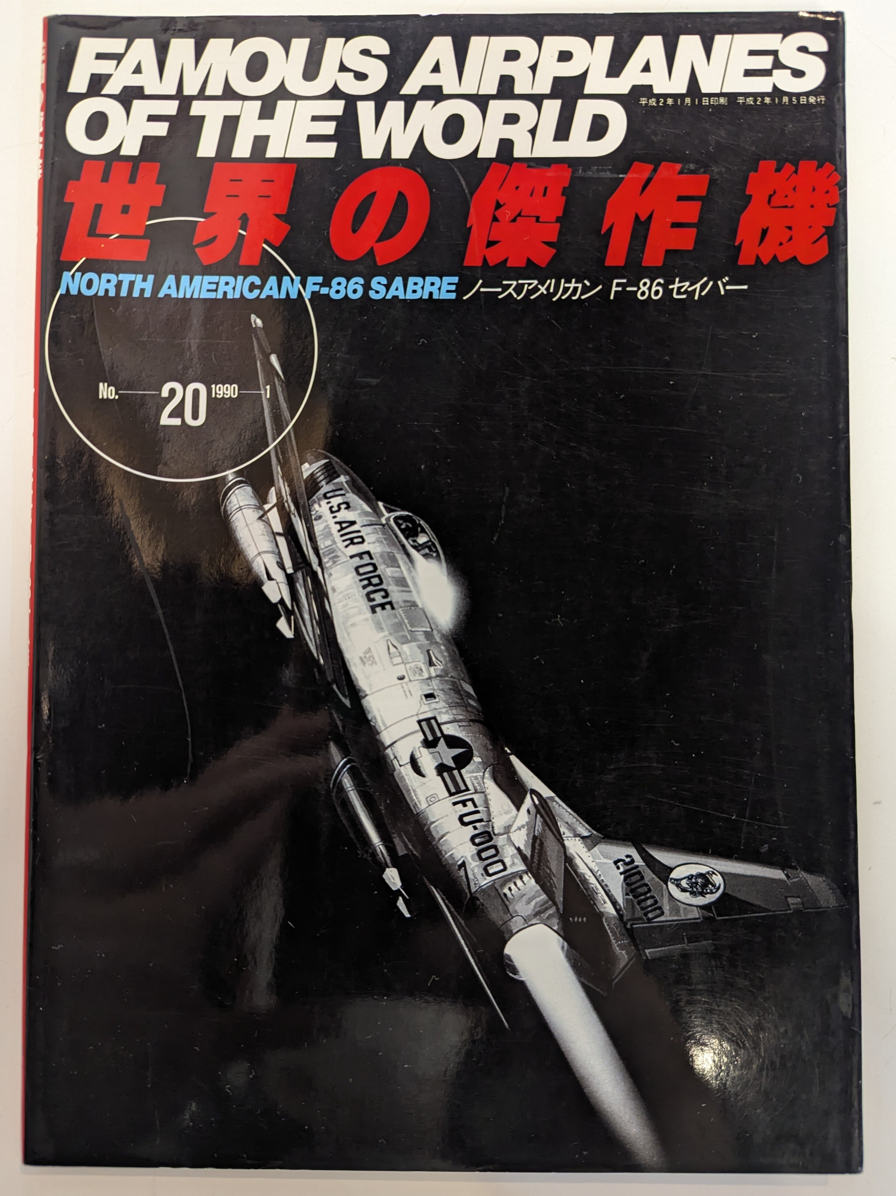 文林堂 世界の傑作機 ノースアメリカン F-86 セイバー 20 | まんだらけ Mandarake