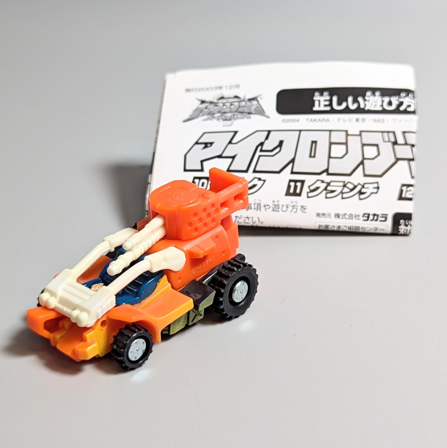 タカラ TF/スーパーリンク TF/マイクロンブースター クランチ 11 | まんだらけ Mandarake