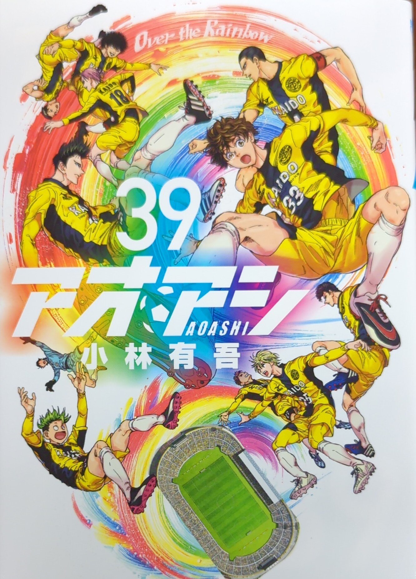 小学館 ビッグコミックス 小林有吾 アオアシ 39 | まんだらけ Mandarake