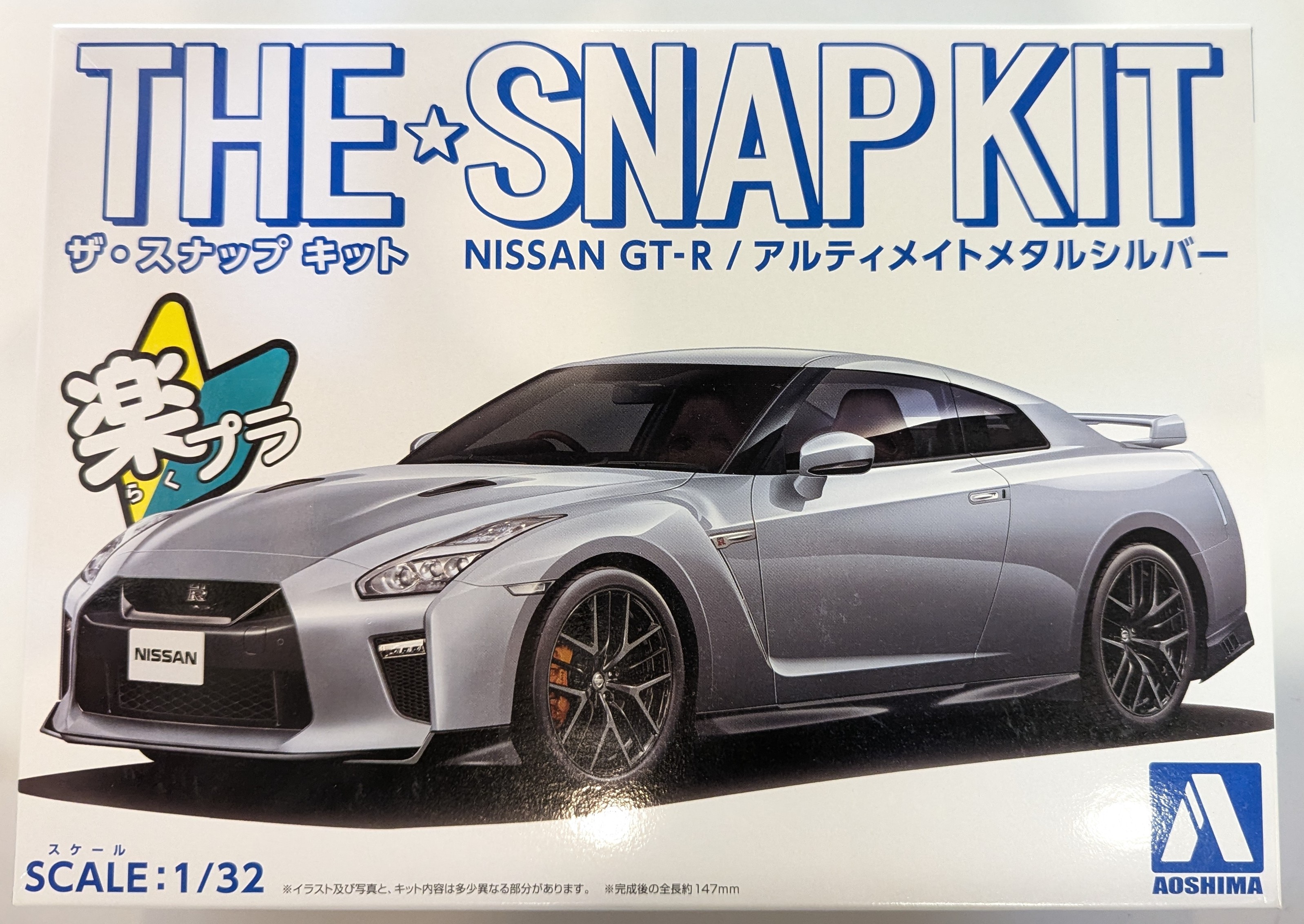 アオシマ 1/32 ザ・スナップキット ニッサン GT-R (アルティメイトメタルシルバー) | まんだらけ Mandarake