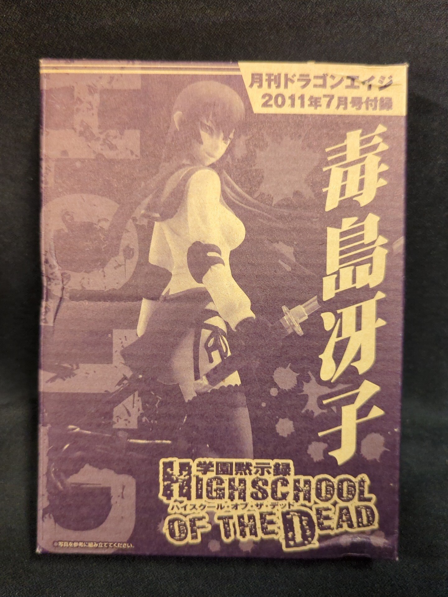 Chara-Ani Dot Com Dragon Age 11/July Supplement Busujima Saeko Supplement | Mandarake Online Shop