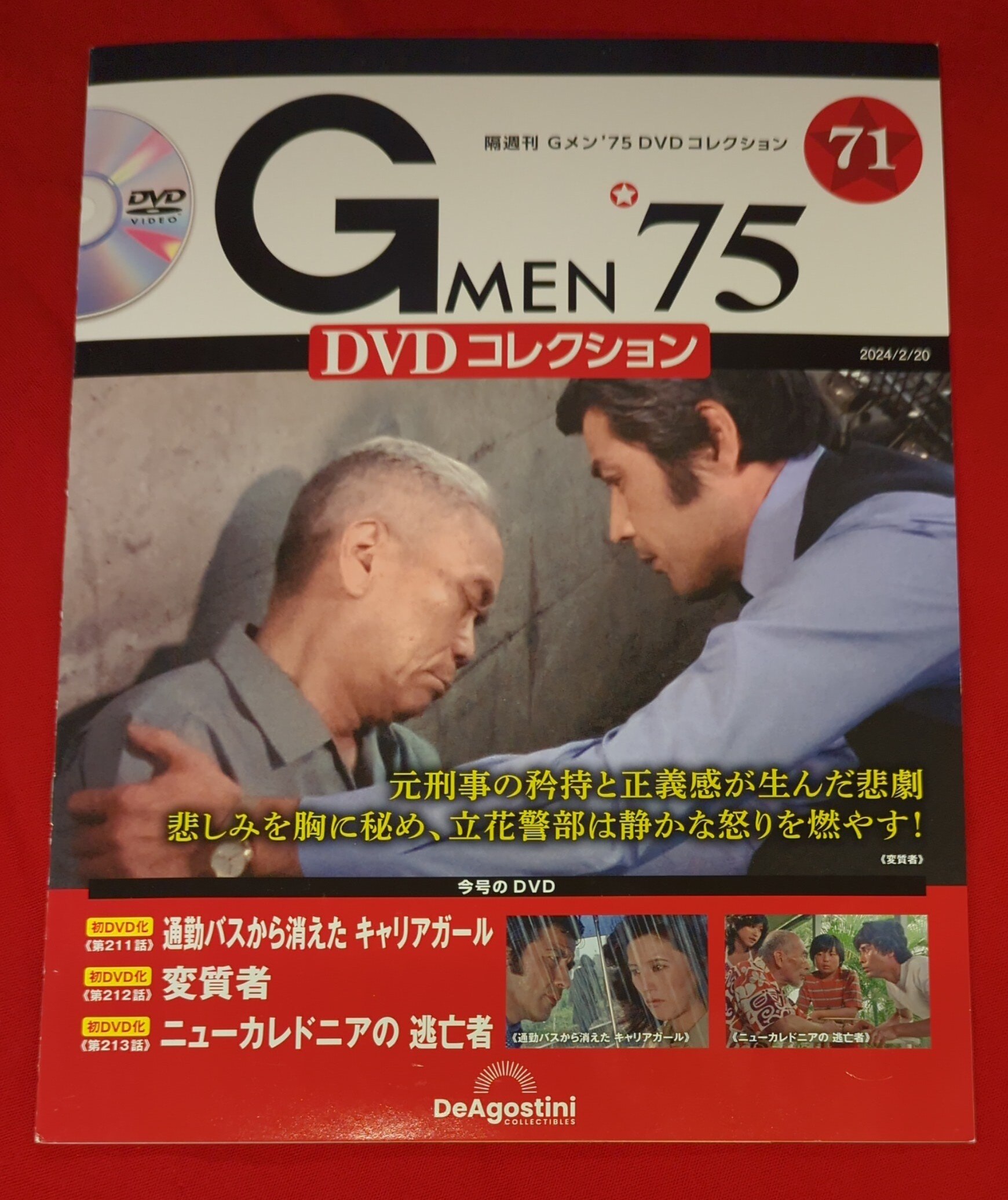 国内ドラマDVD Gメン '75 DVDコレクション 71 | まんだらけ Mandarake