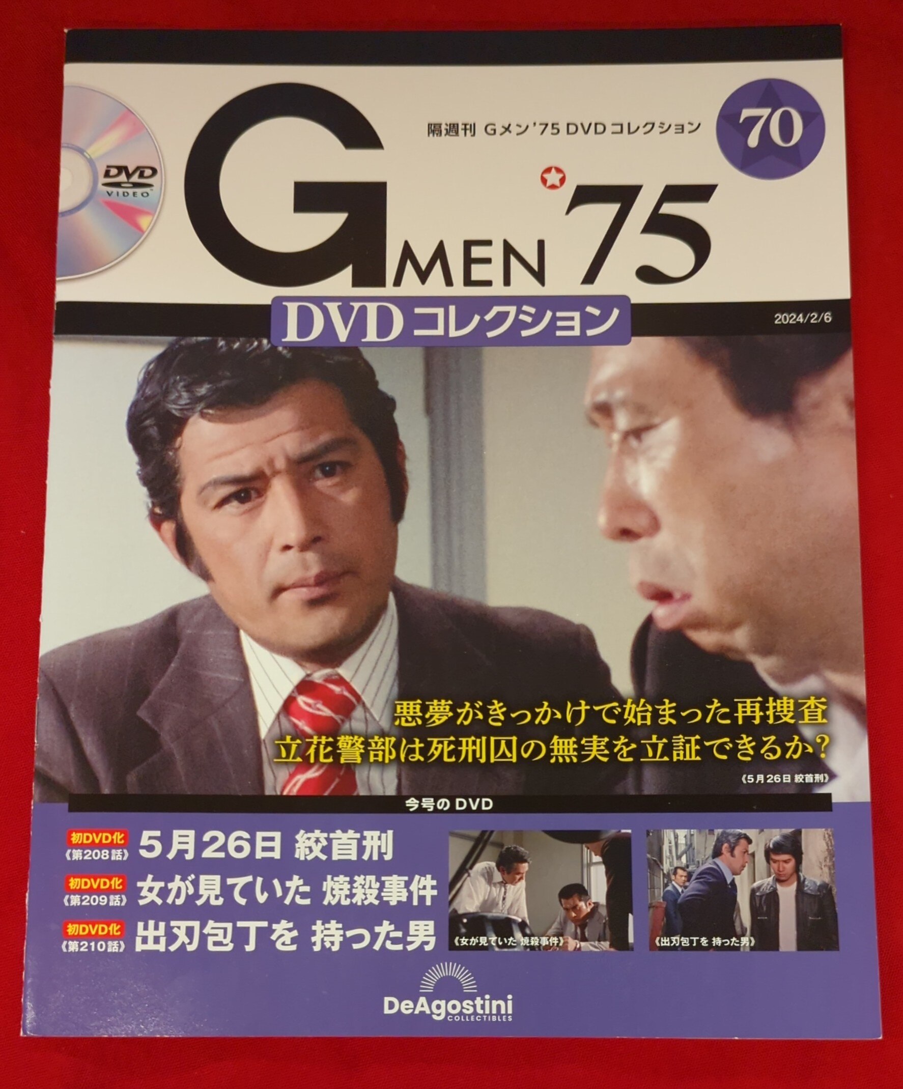 デアゴスティーニ ドラマDVD GMEN'75 DVDコレクション 70 | まんだらけ Mandarake