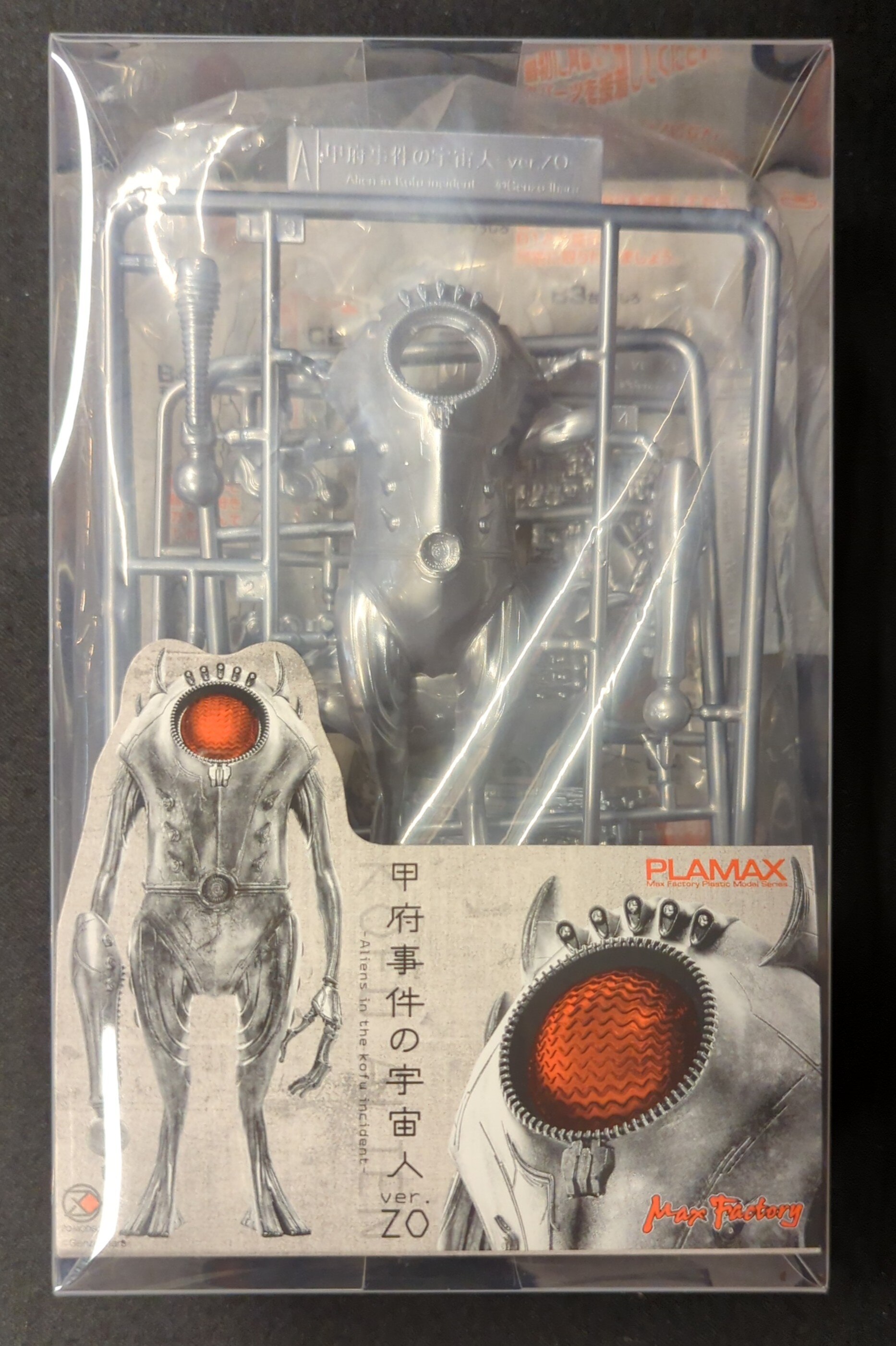マックスファクトリー/グッドスマイルカンパニー PLAMAX 甲府事件の宇宙人 ver.ZO | まんだらけ Mandarake
