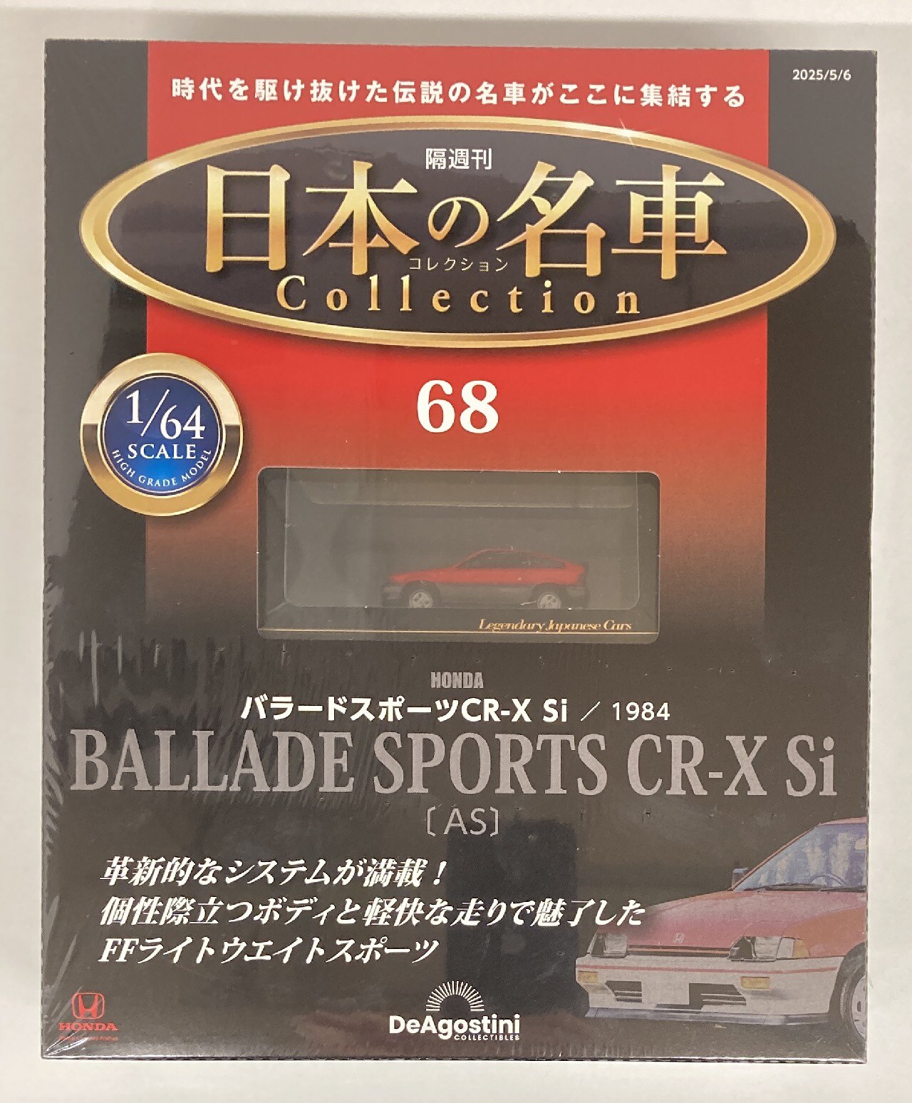 DeAGOSTINI 1/64日本の名車Collection HONDA BALLADE SPORTS CR-X Si(AS)1984 68 | まんだらけ Mandarake