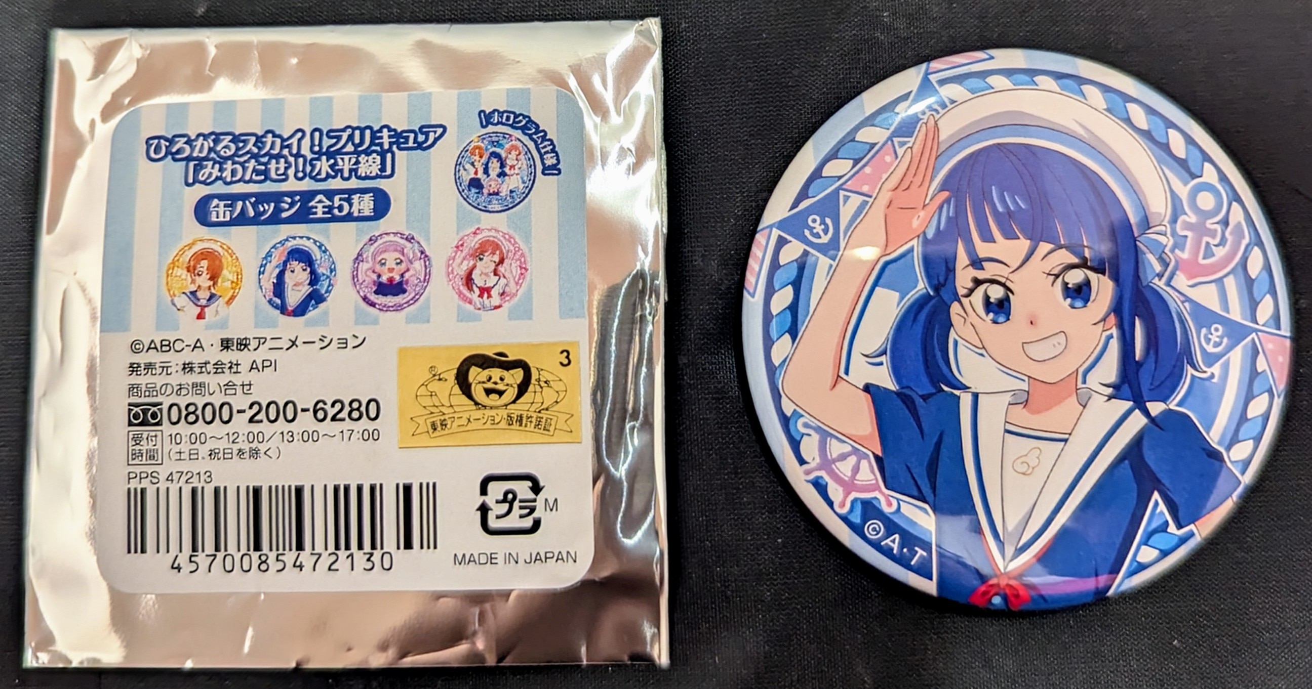 API プリティストア限定 ひろがるスカイ!プリキュア みわたせ!水平線 缶バッジ ソラ | まんだらけ Mandarake