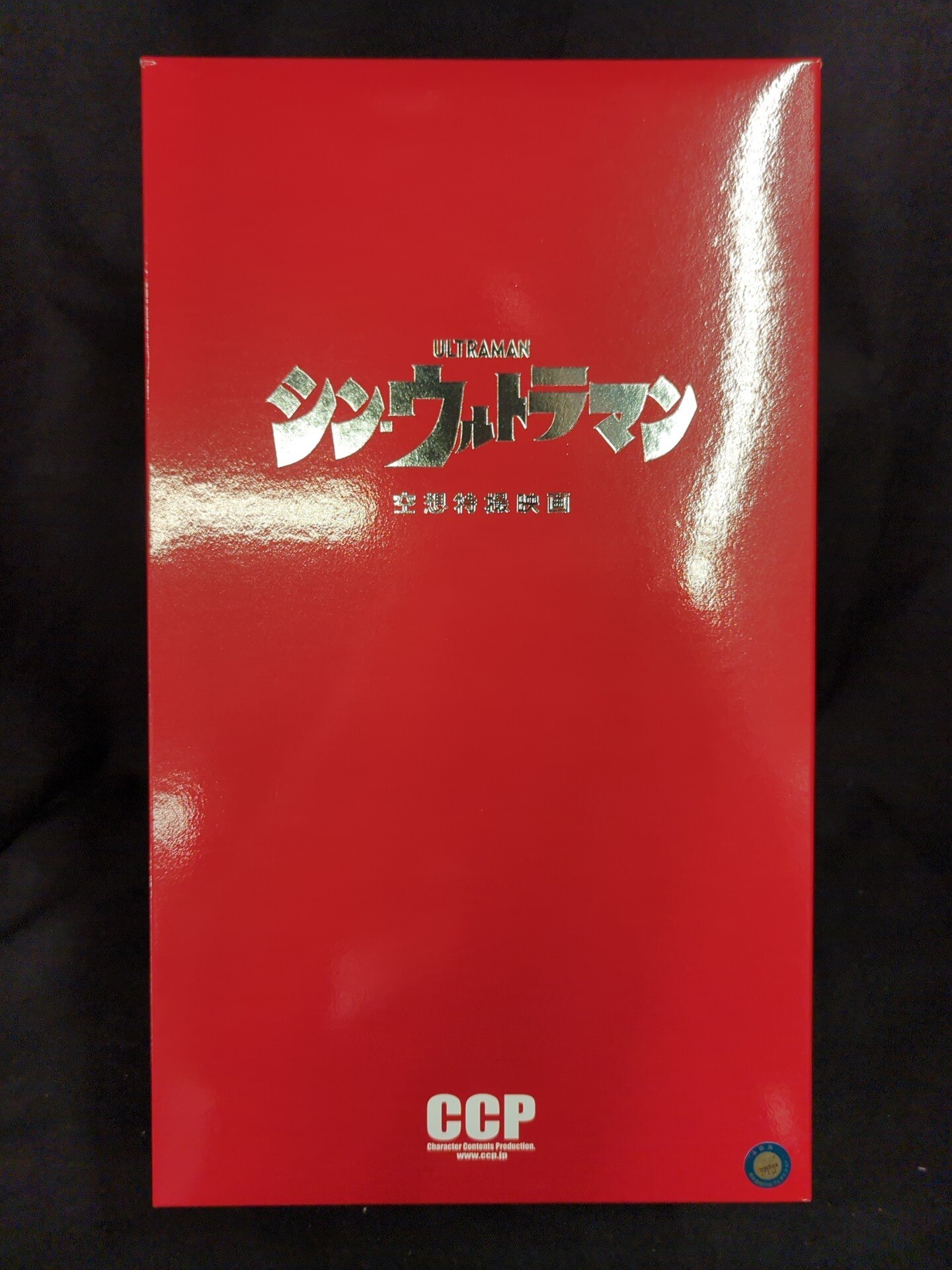 CCP くじ景品版/1/6 特撮シリーズ ウルトラマン(シン・ウルトラマン) ファイティングポーズ ハイグレード Ver. LED発光ギミック付 | まんだらけ Mandarake