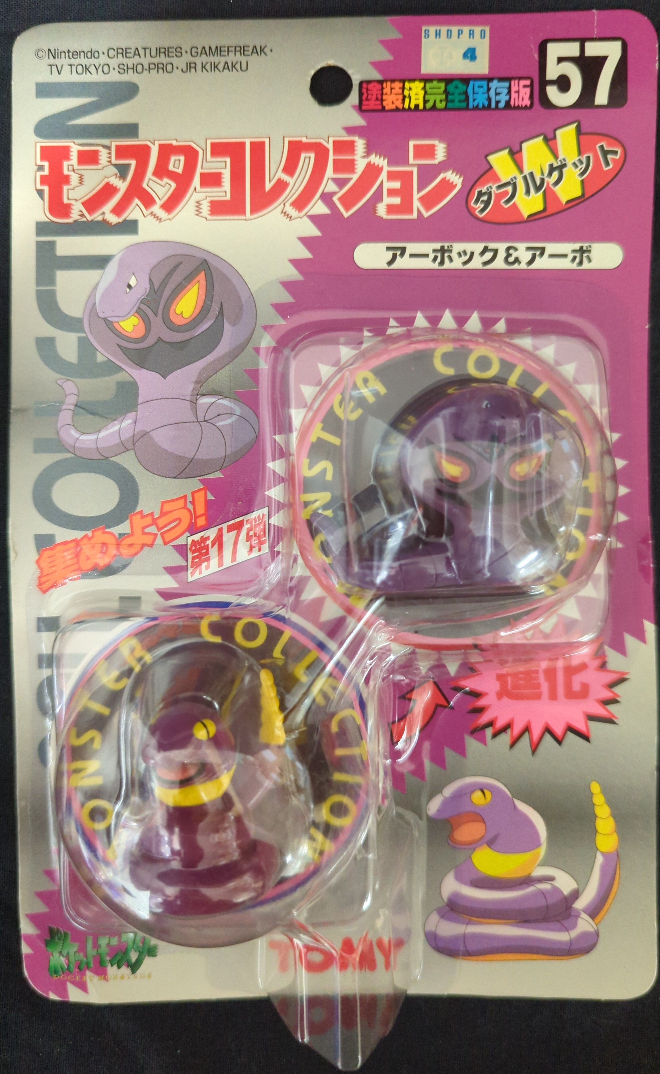 トミー モンスターコレクションWゲット アーボック&アーボ 57 | まんだらけ Mandarake
