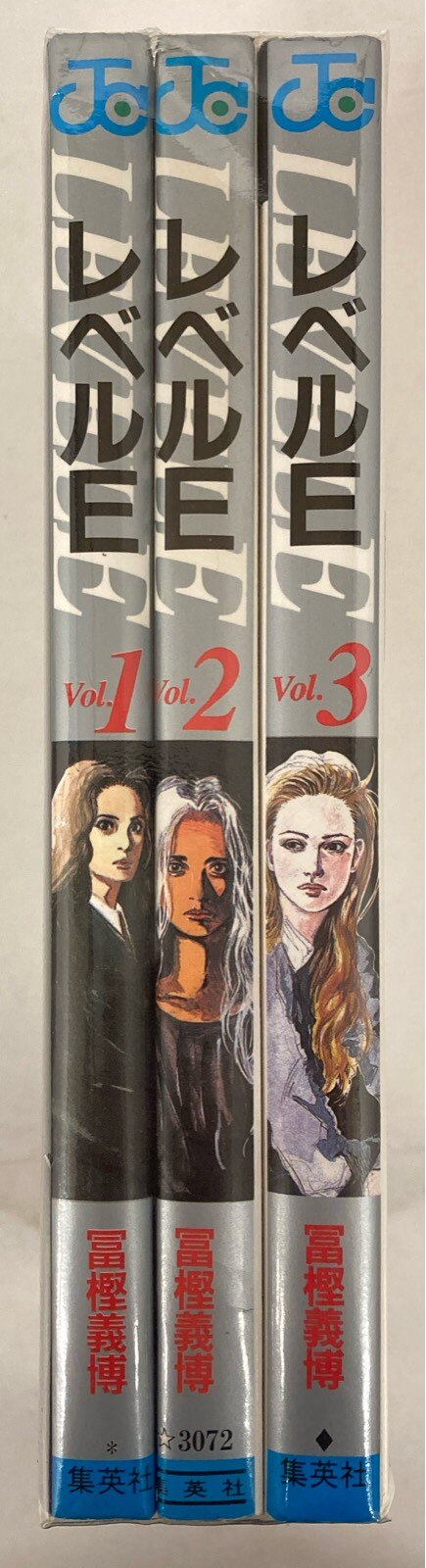 集英社 ジャンプコミックス 冨樫義博 !!)レベルE 全3巻 セット | まんだらけ Mandarake