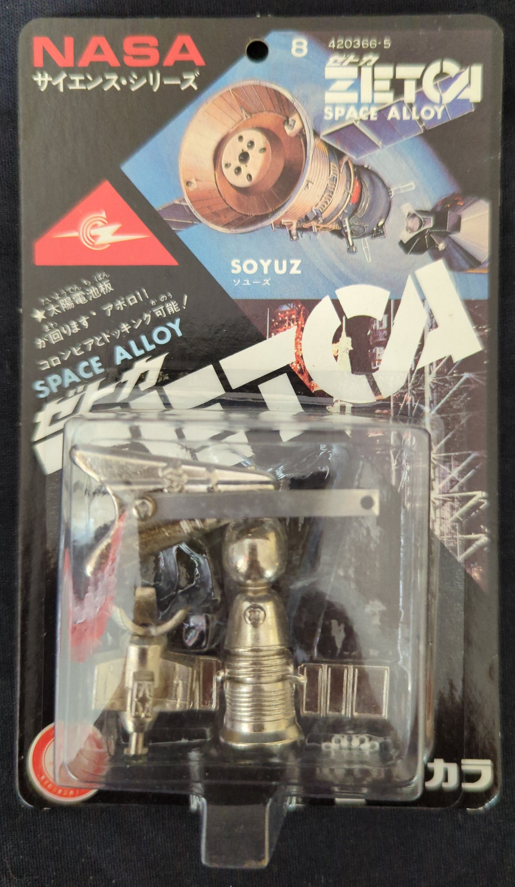 タカラ ZETCA NASA サイエンスシリーズ SOYUZ | まんだらけ Mandarake