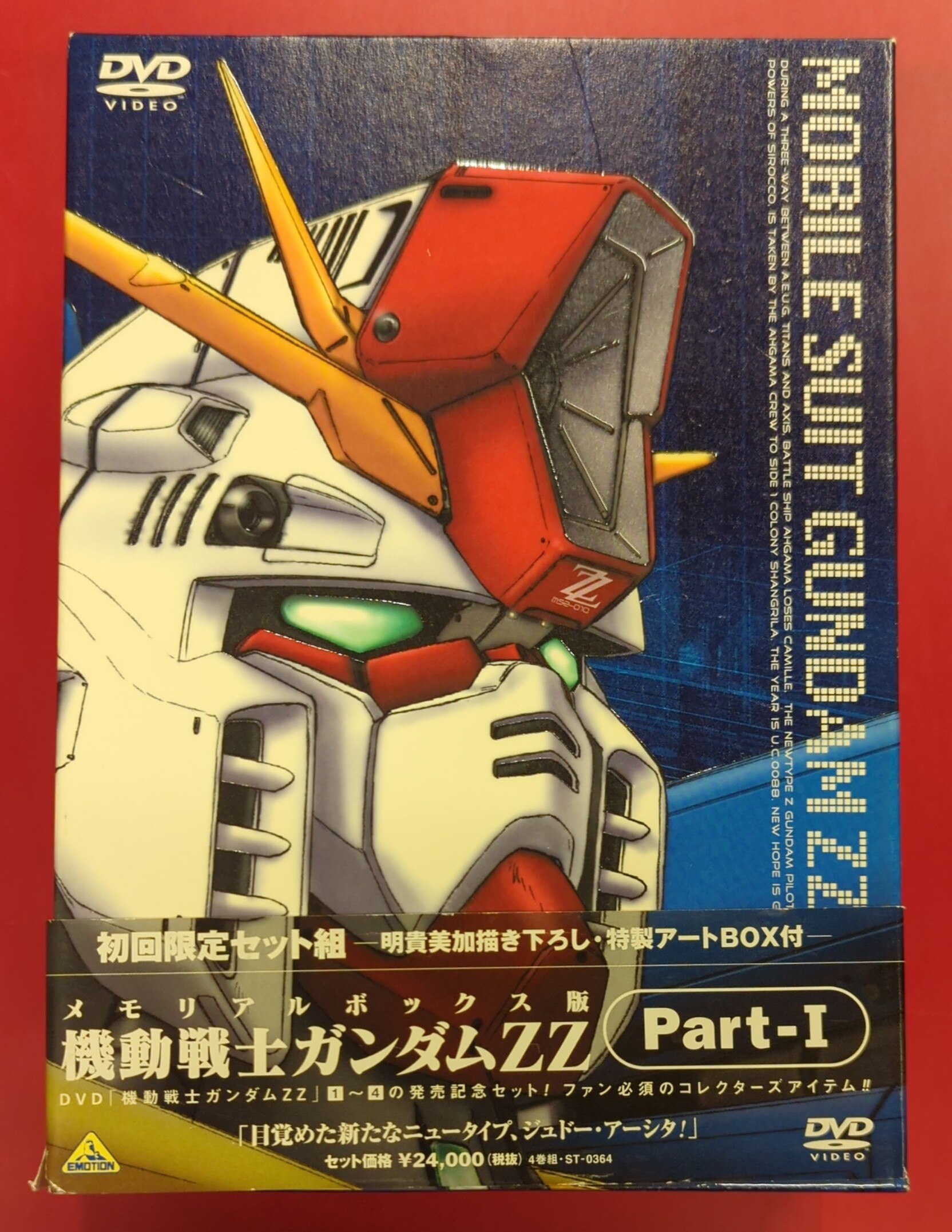 アニメDVD 機動戦士ガンダムZZ メモリアルボックス版 全3巻セット | まんだらけ Mandarake