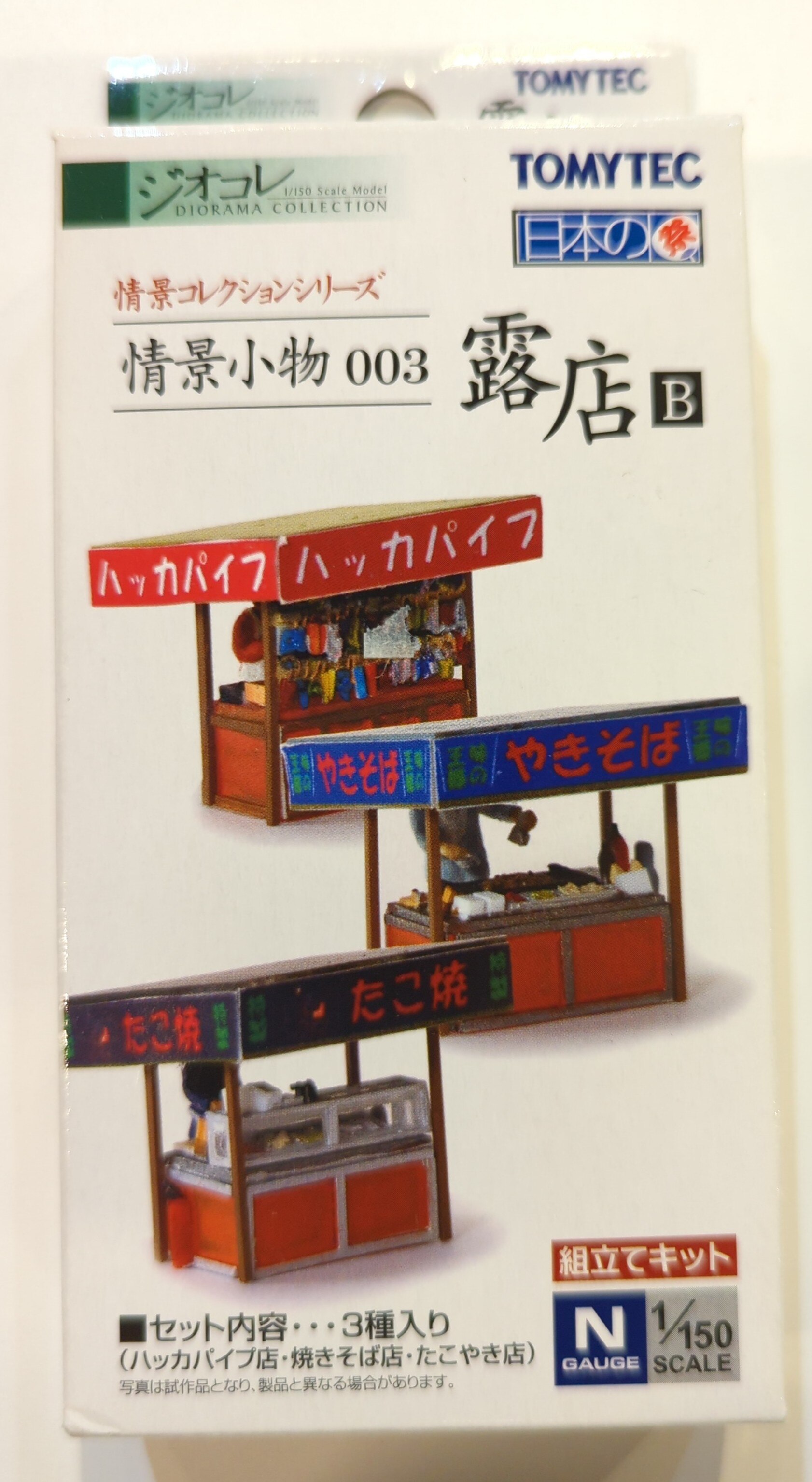 TOMYTEC 1/150情景小物003 露店B(ハッカパイプ・焼きそば・たこ焼き) 003 | まんだらけ Mandarake