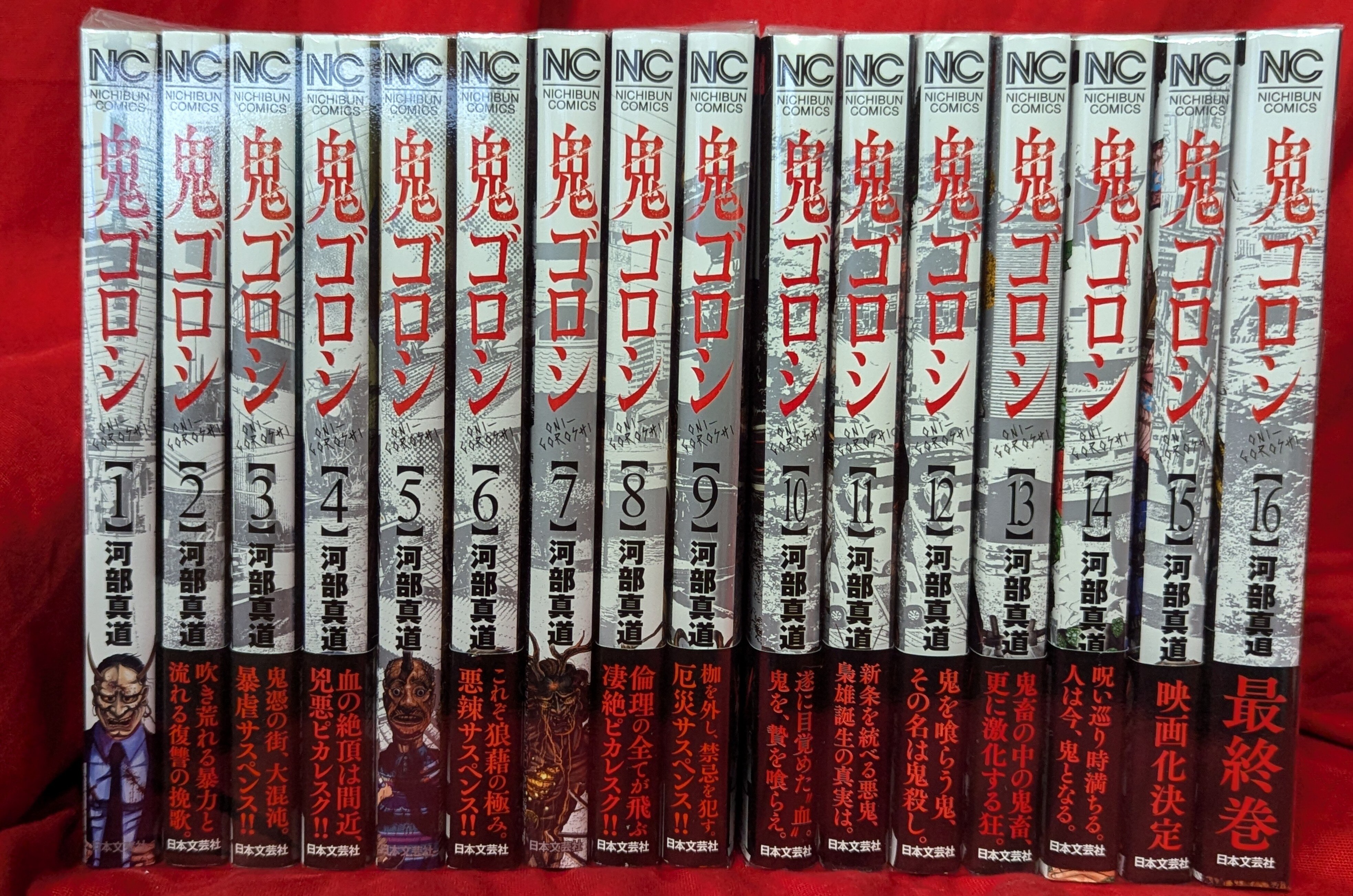 日本文芸社 ニチブンコミックス 河部真道 鬼ゴロシ 全16巻 セット | まんだらけ Mandarake