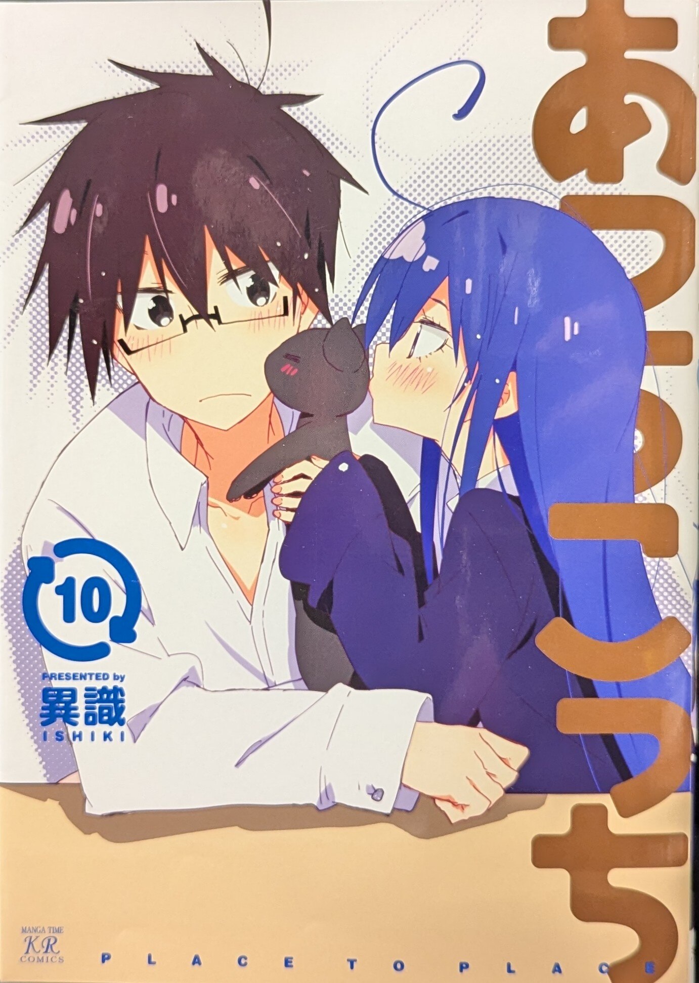 芳文社 まんがタイムKRコミックス 異識 !!)あっちこっち 10 | まんだらけ Mandarake