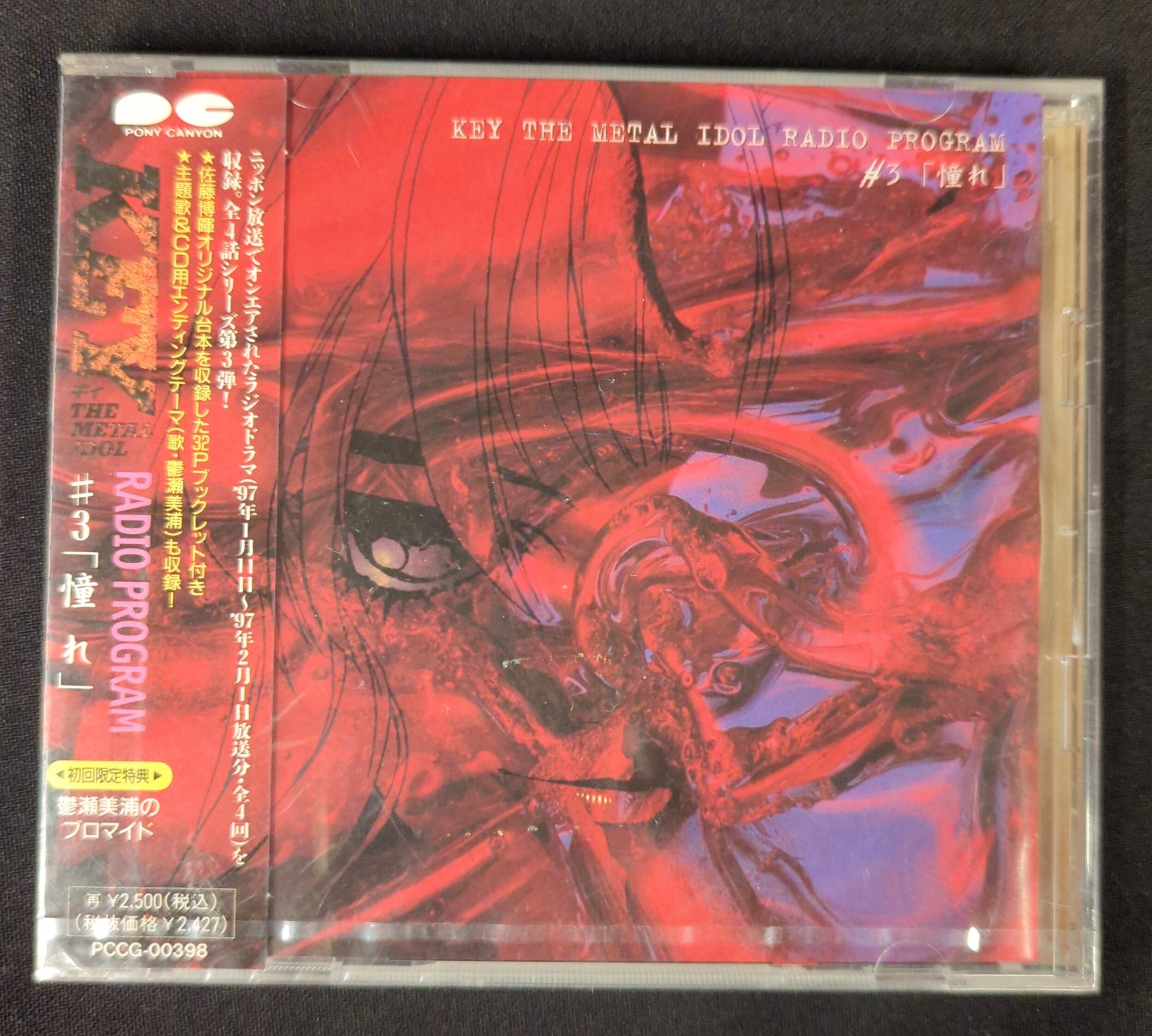 ※未開封 アニメCD 初回)RADIO PROGRAM 憧れ ＃3 | まんだらけ Mandarake