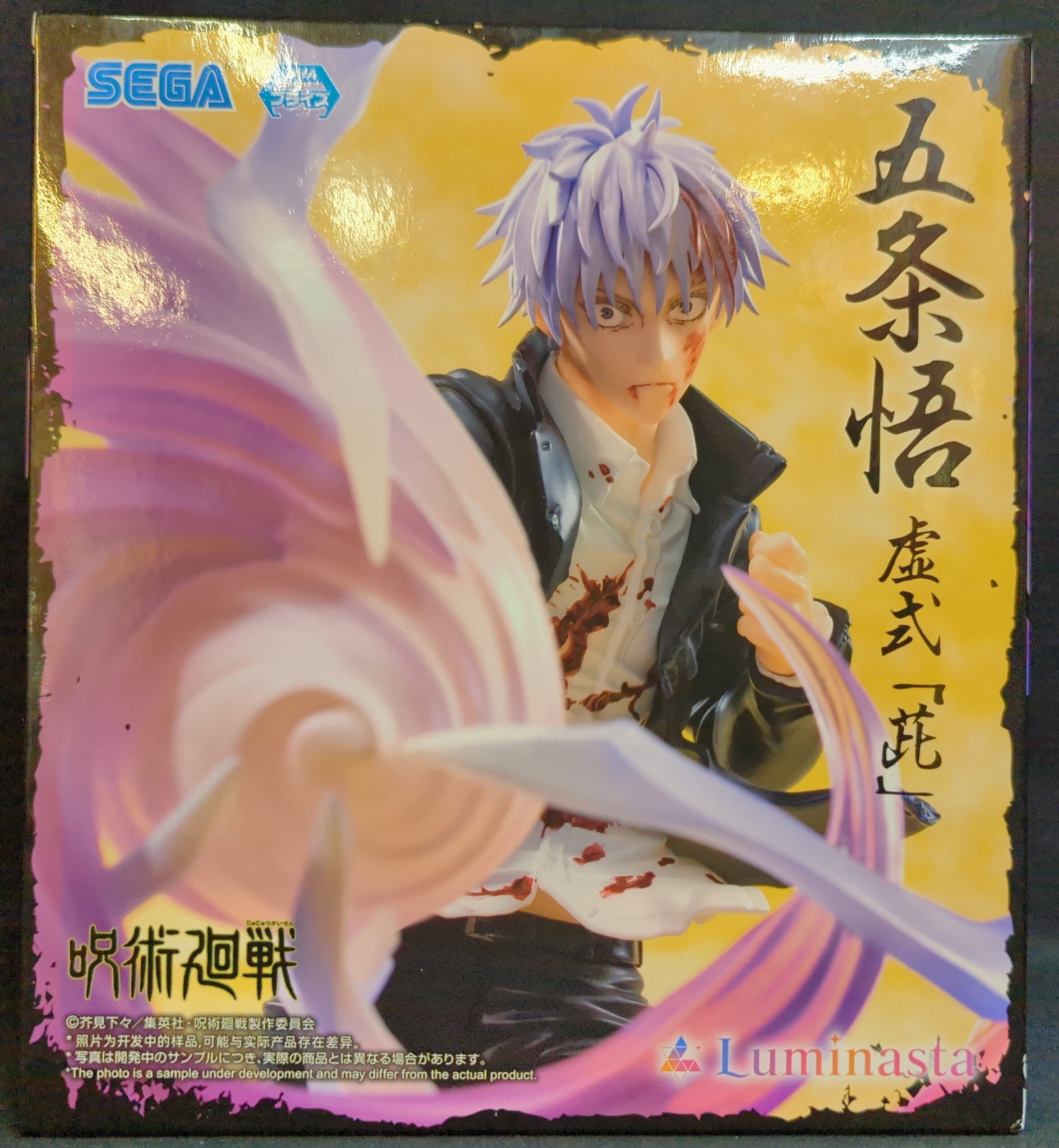 セガ Luminasta 呪術廻戦 五条悟 虚式「ムラサキ」 | まんだらけ Mandarake