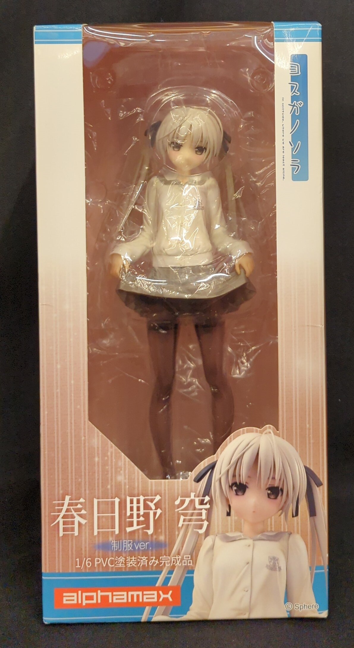 alphamax ヨスガノソラ 春日野穹 制服ver | まんだらけ Mandarake