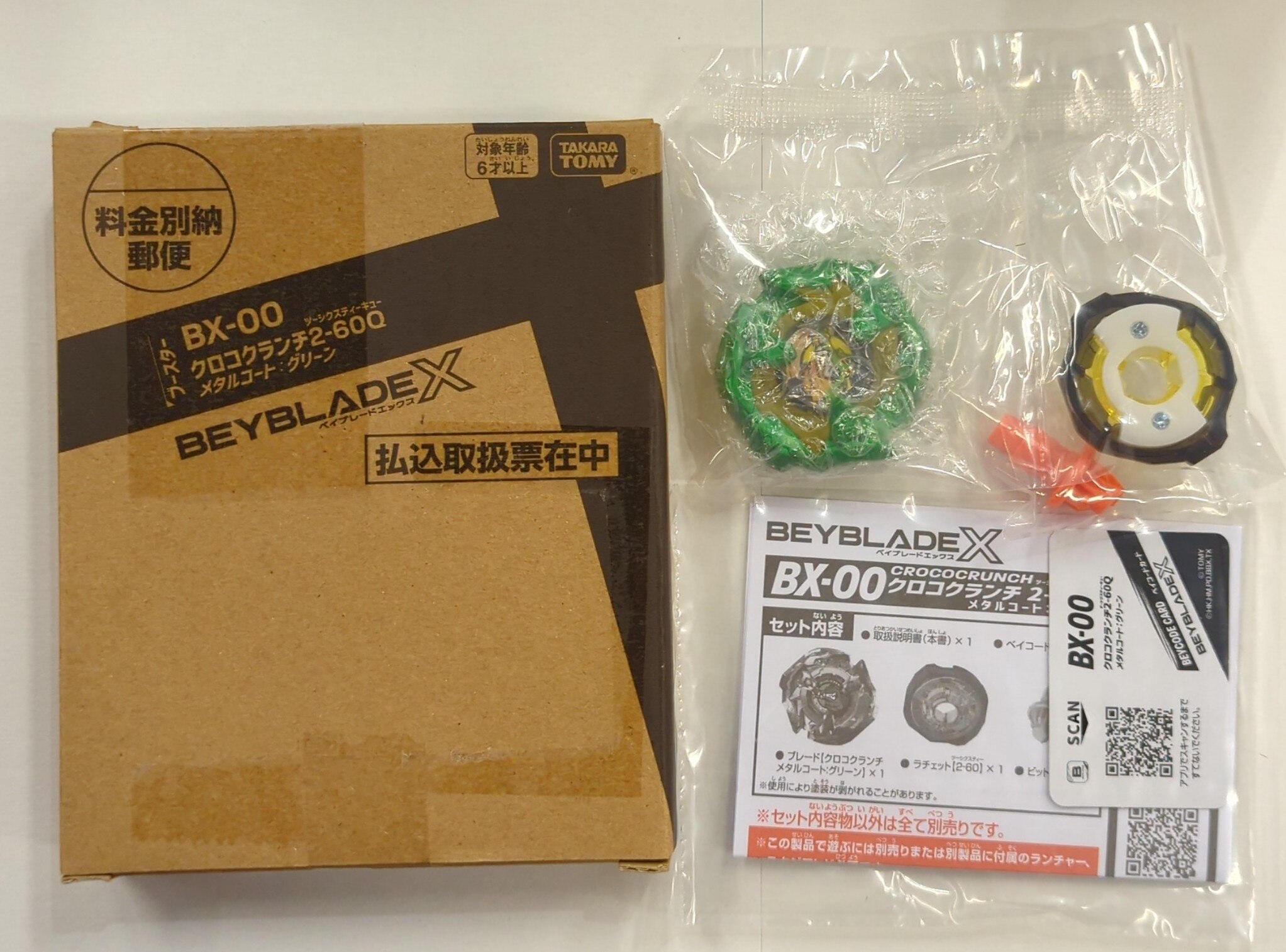 TAKARA TOMY クロコクランチ2-60Q BX-00 | まんだらけ Mandarake