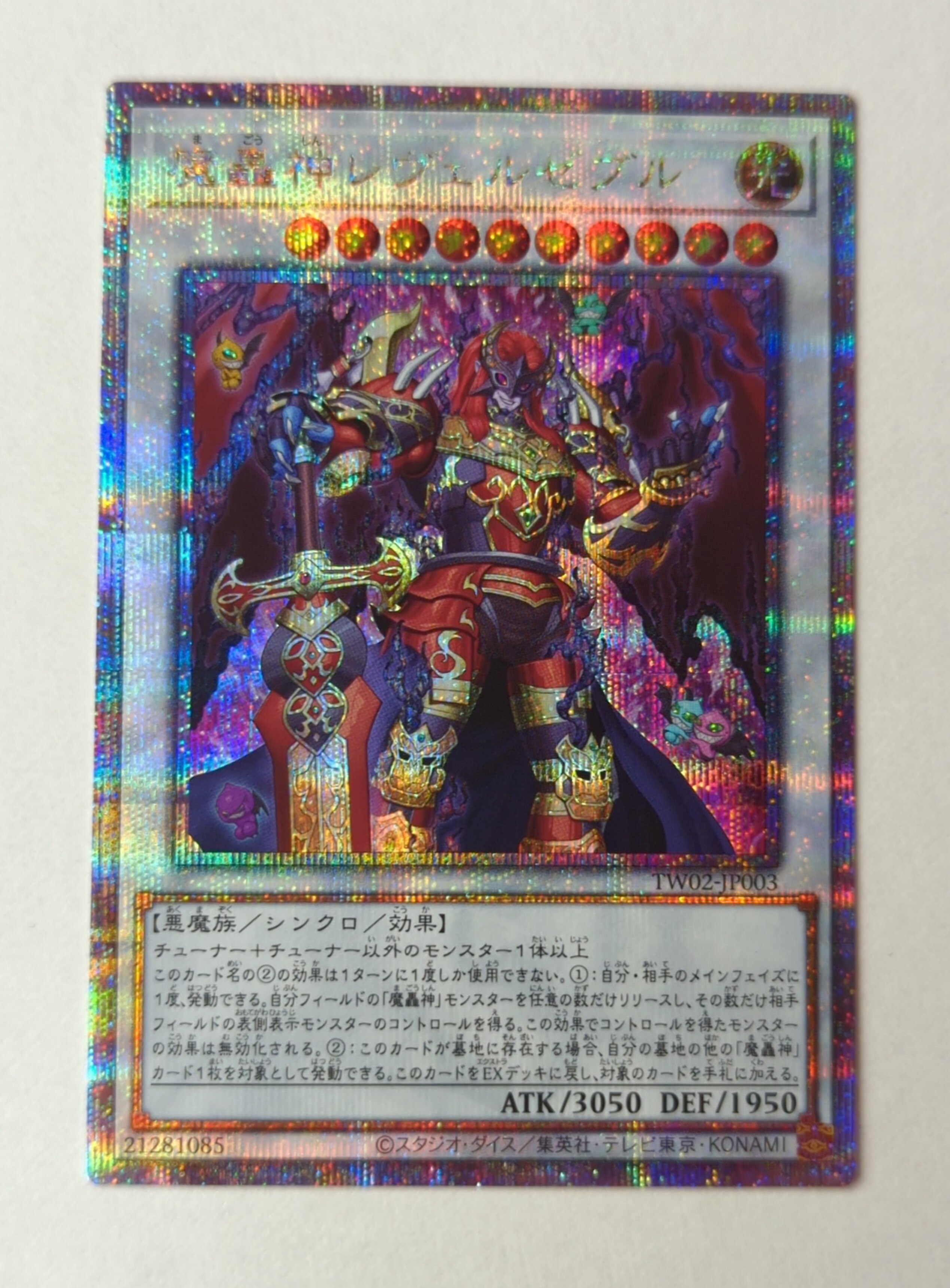 コナミ モンスター【光】 TW02-JP003 魔轟神レヴェルゼブル 25thシク | まんだらけ Mandarake