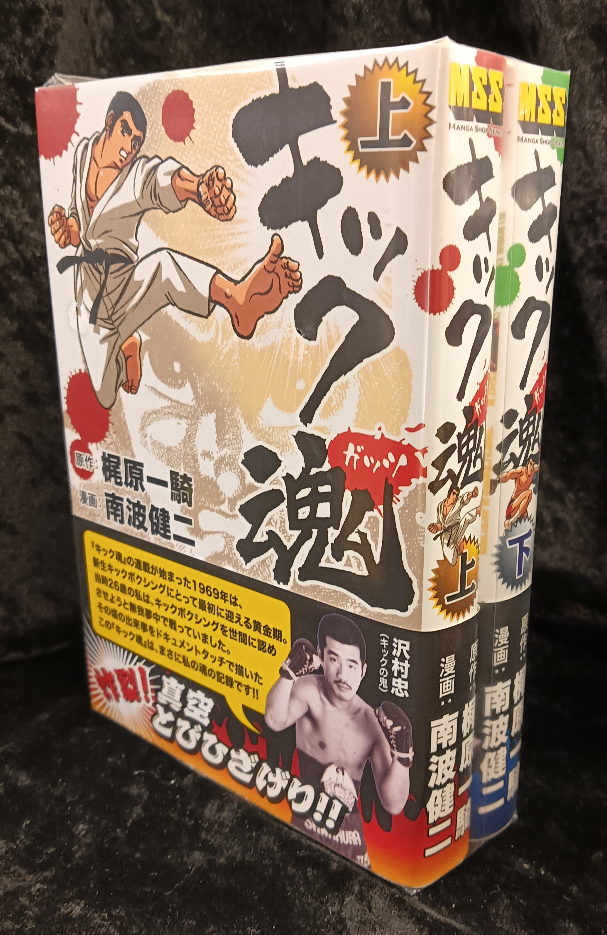 マンガショップ MSS 南波健二 キック魂 全2巻 セット | まんだらけ Mandarake