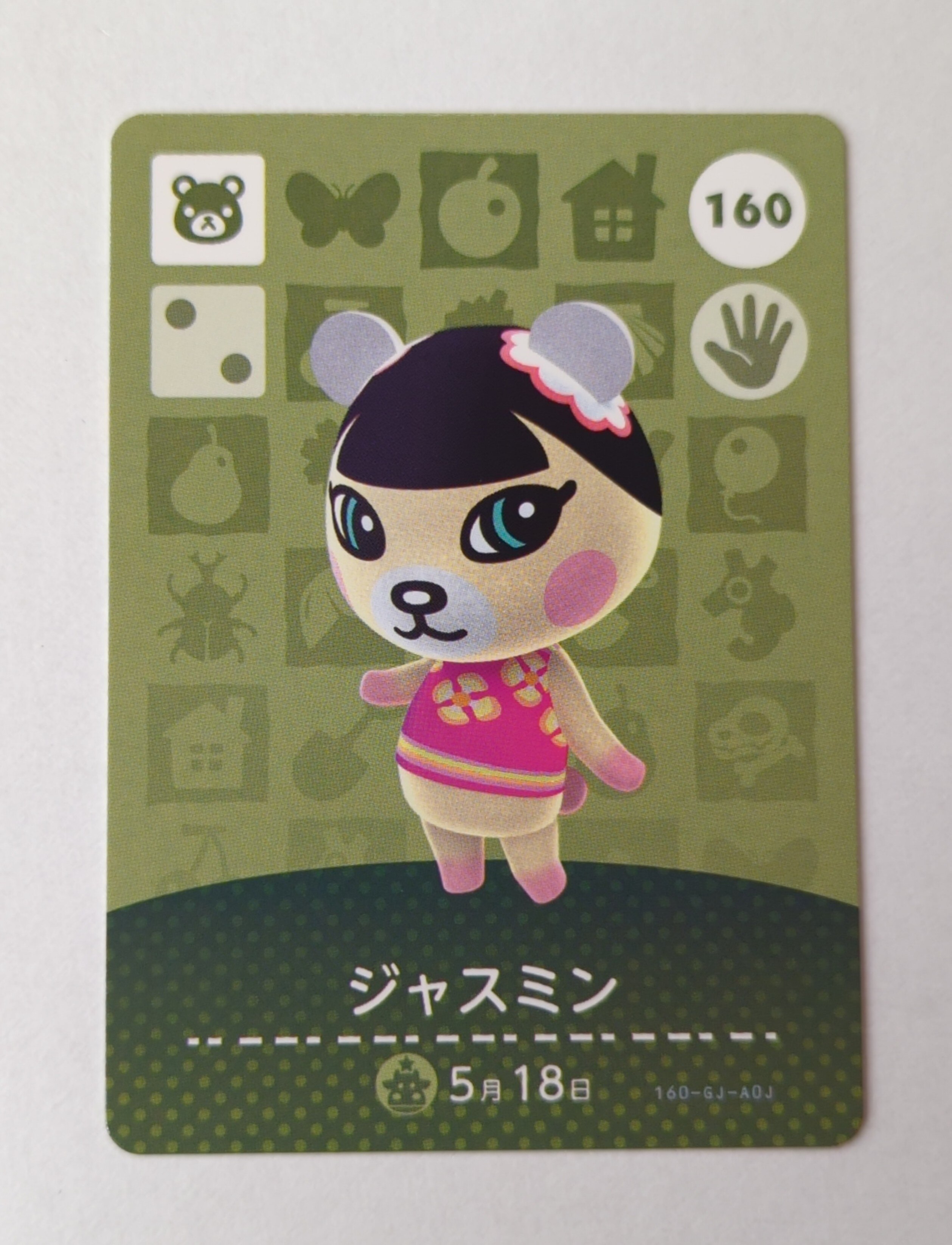 任天堂 Amiiboカード【2弾】 コグマ住人 ジャスミン 160 | まんだらけ Mandarake