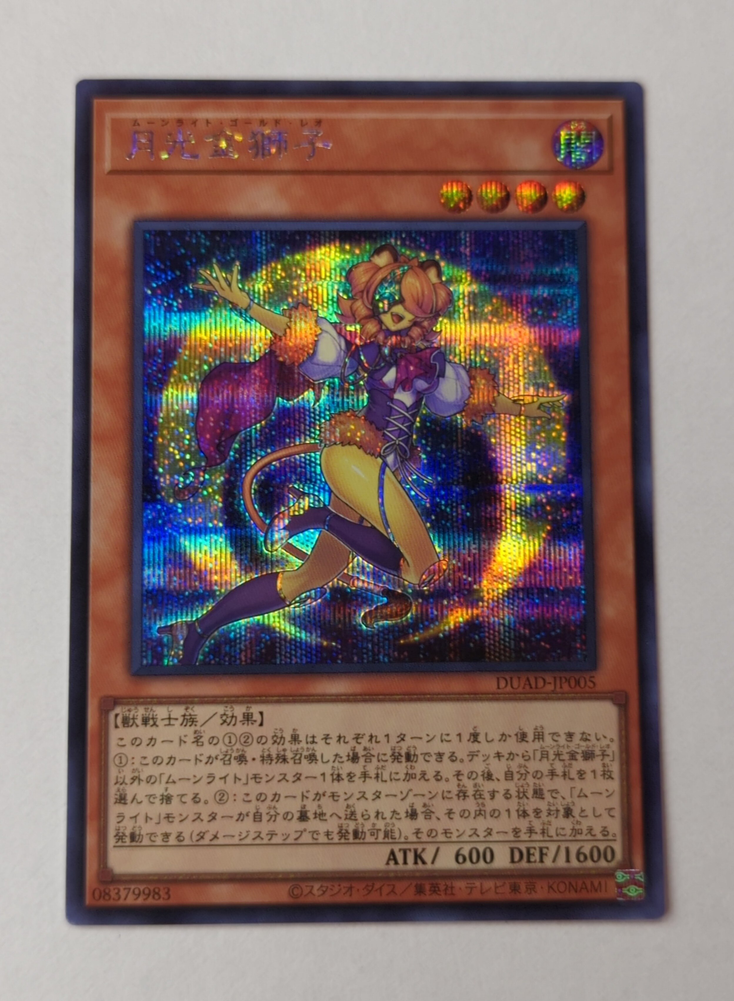 コナミ モンスター【闇】 DUAD-JP005 月光金獅子 シークレット | まんだらけ Mandarake