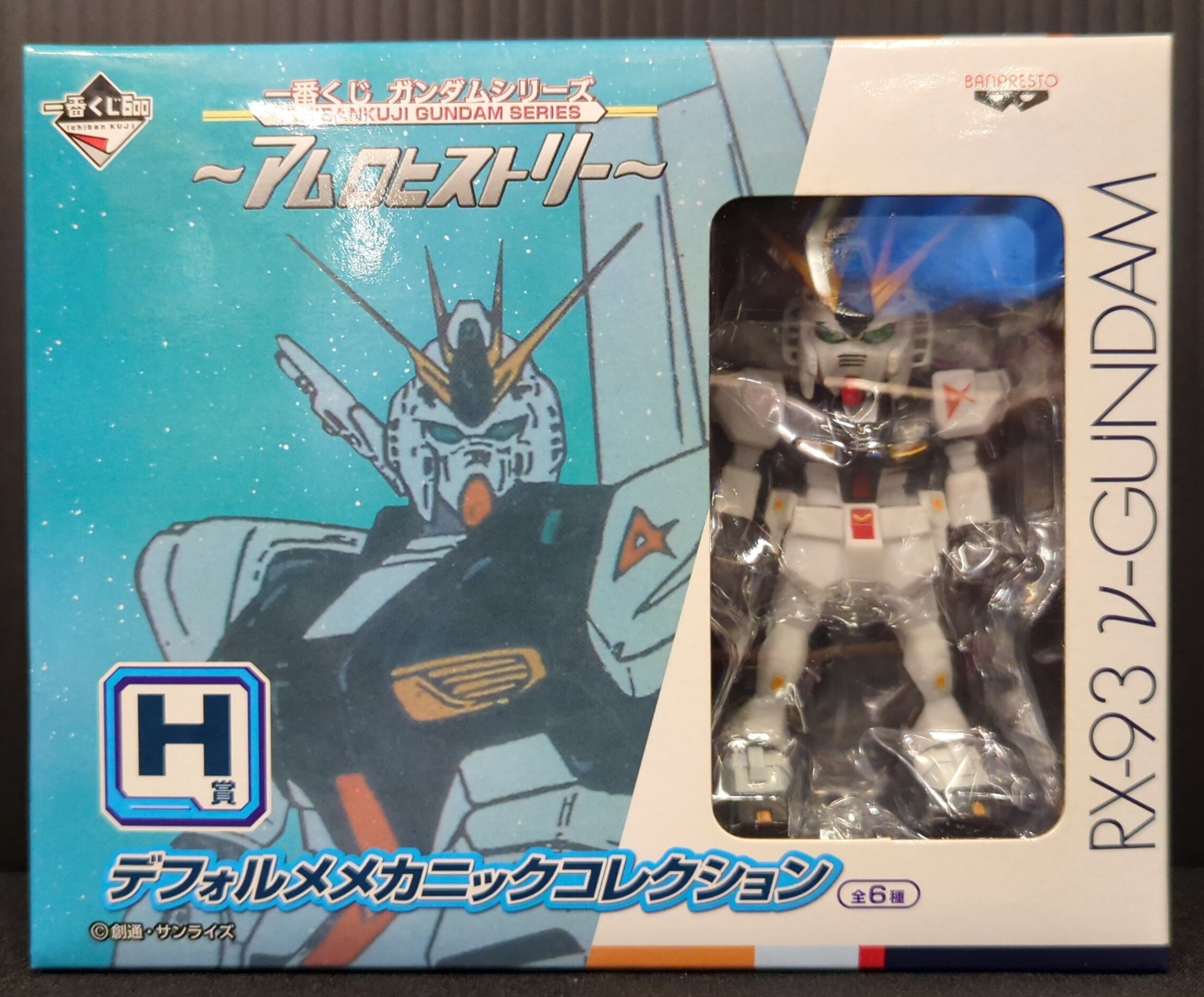 バンプレスト 一番くじ ガンダムシリーズ アムロヒストリー H賞 νガンダム ディフォルメメカニックコレクション | まんだらけ Mandarake