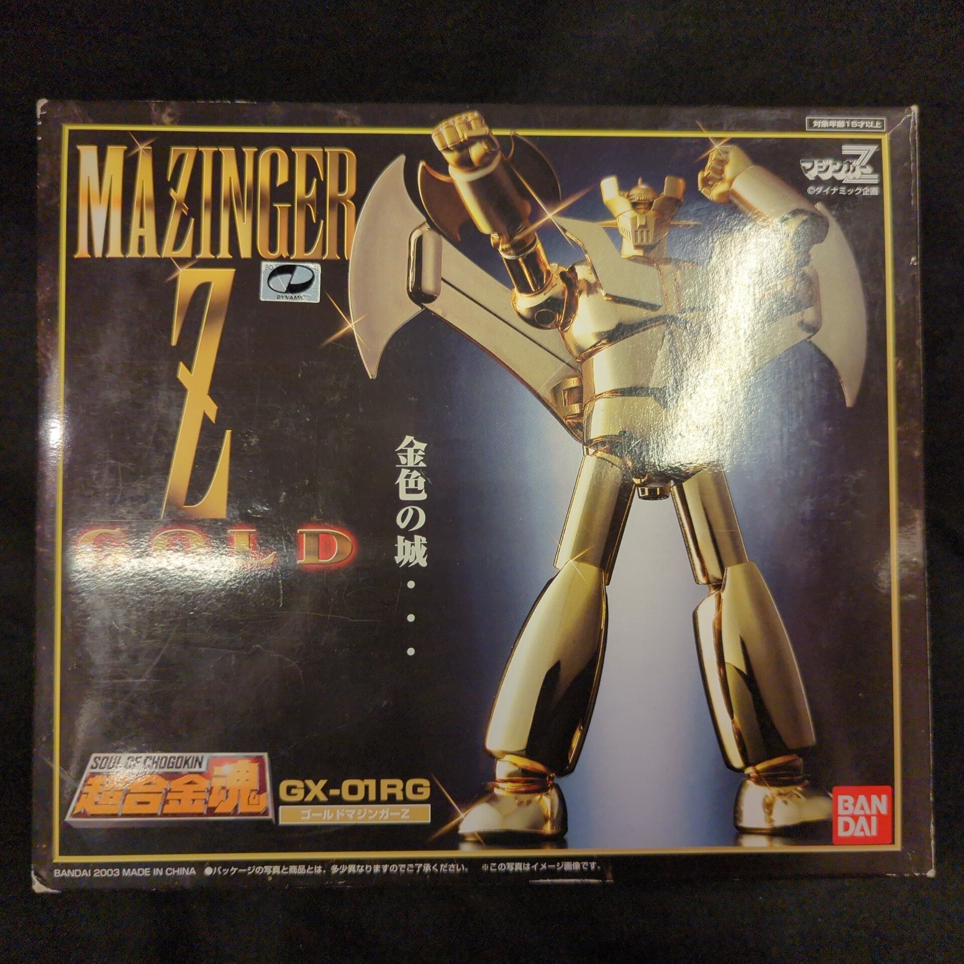 バンダイ 超合金魂 ゴールドマジンガーZ 通常版 GX-01RG | まんだらけ Mandarake