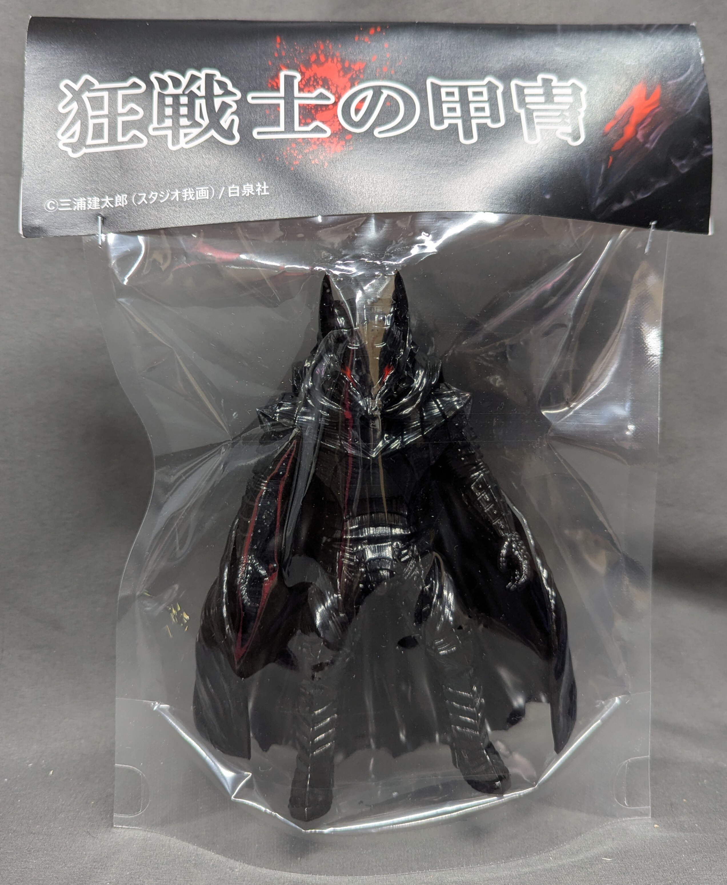 RED SHARK 三浦健太郎 狂戦士の甲冑ソフビ | まんだらけ Mandarake
