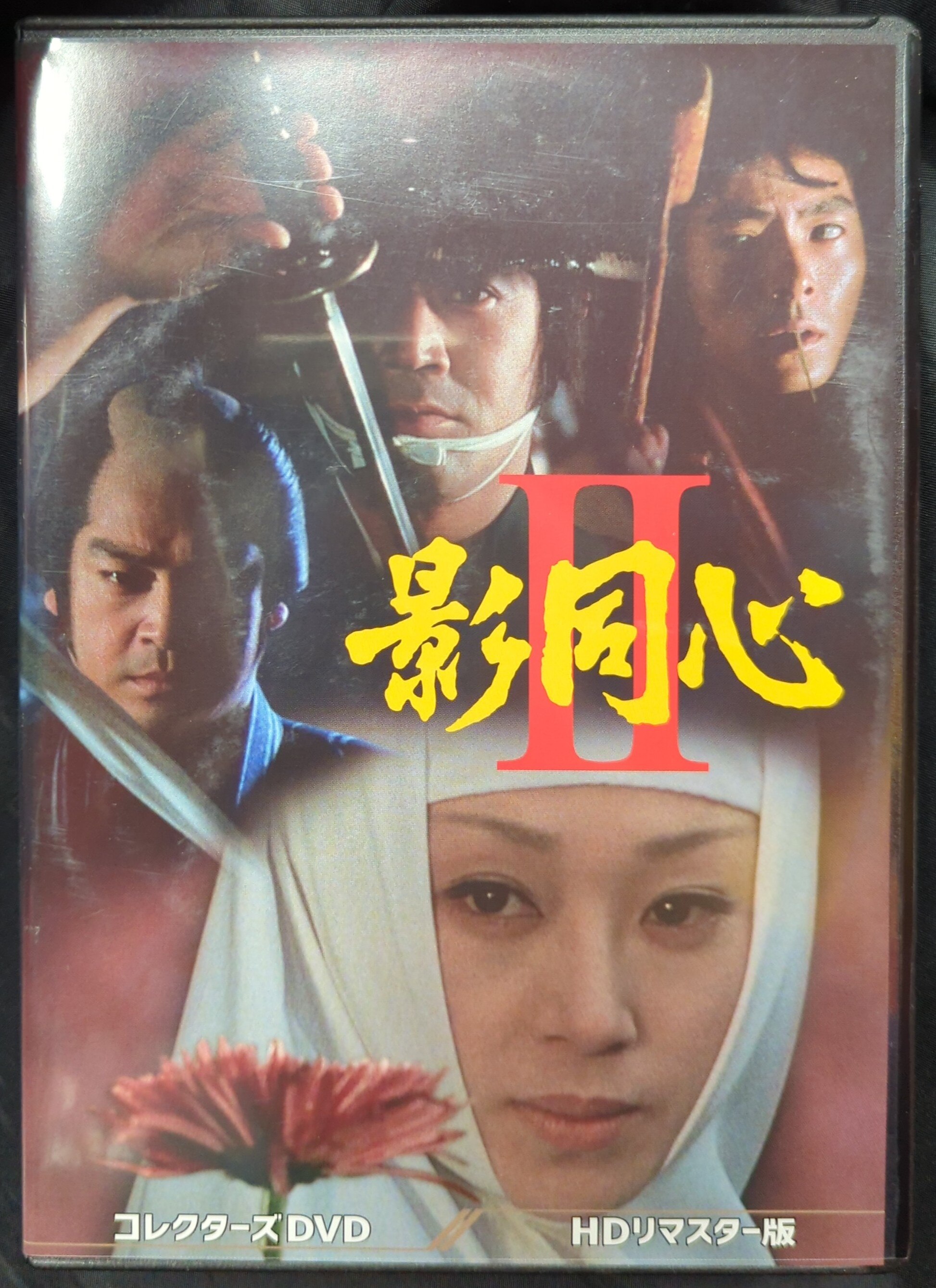 ドラマDVD 影同心II コレクターズDVD HDリマスター版 | まんだらけ Mandarake